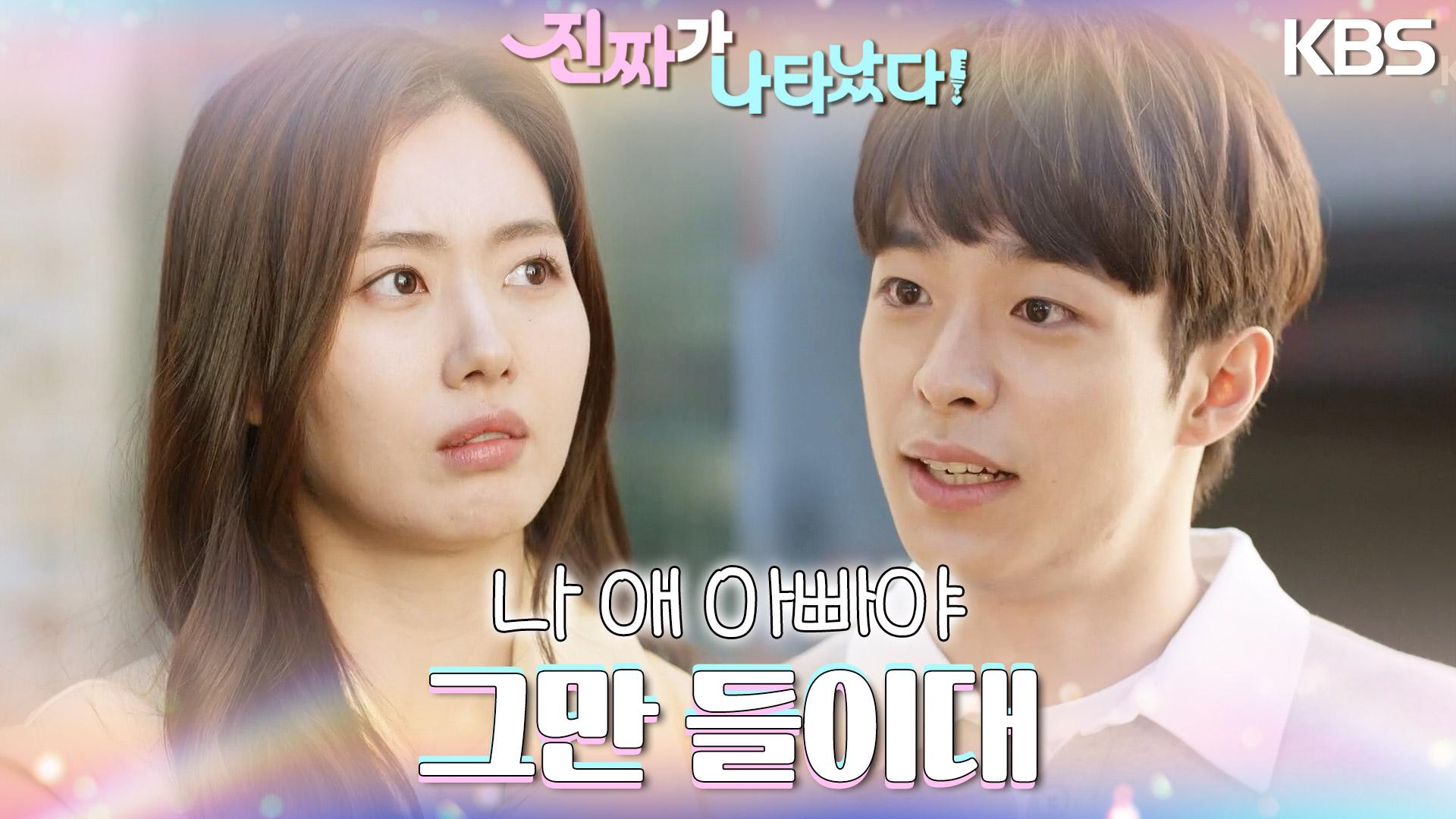 들이대는 유재이를 스토커로 신고하는(?) 최윤제! ＂나 애 아빠야＂ | KBS 230430 방송 | ZUM TV