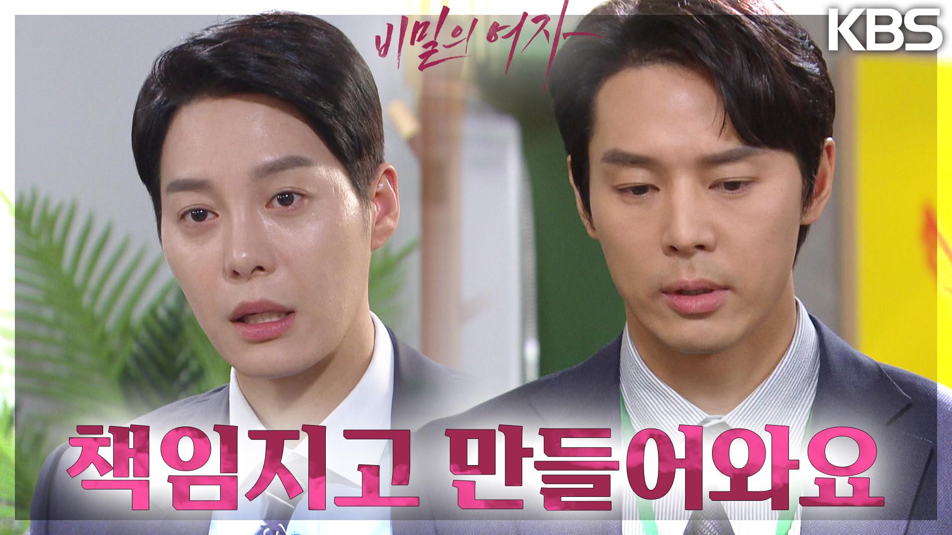 한기웅의 계략으로 보고서를 잃어버리다? 위기의 이선호! | KBS 230502 방송 | ZUM TV