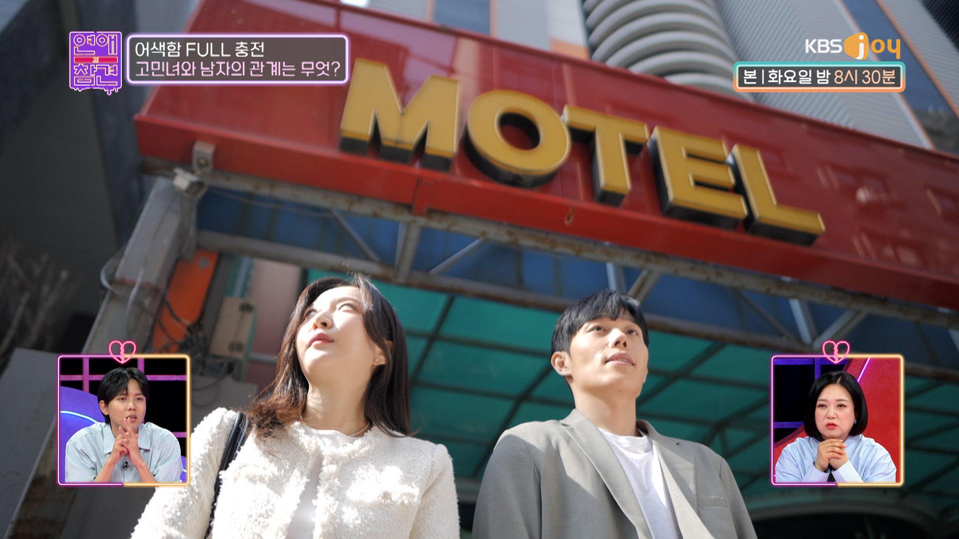 소개팅남과 처음 만난 날 밤을 함께 보낸 고민녀♨ | KBS Joy 230502 방송 | ZUM TV