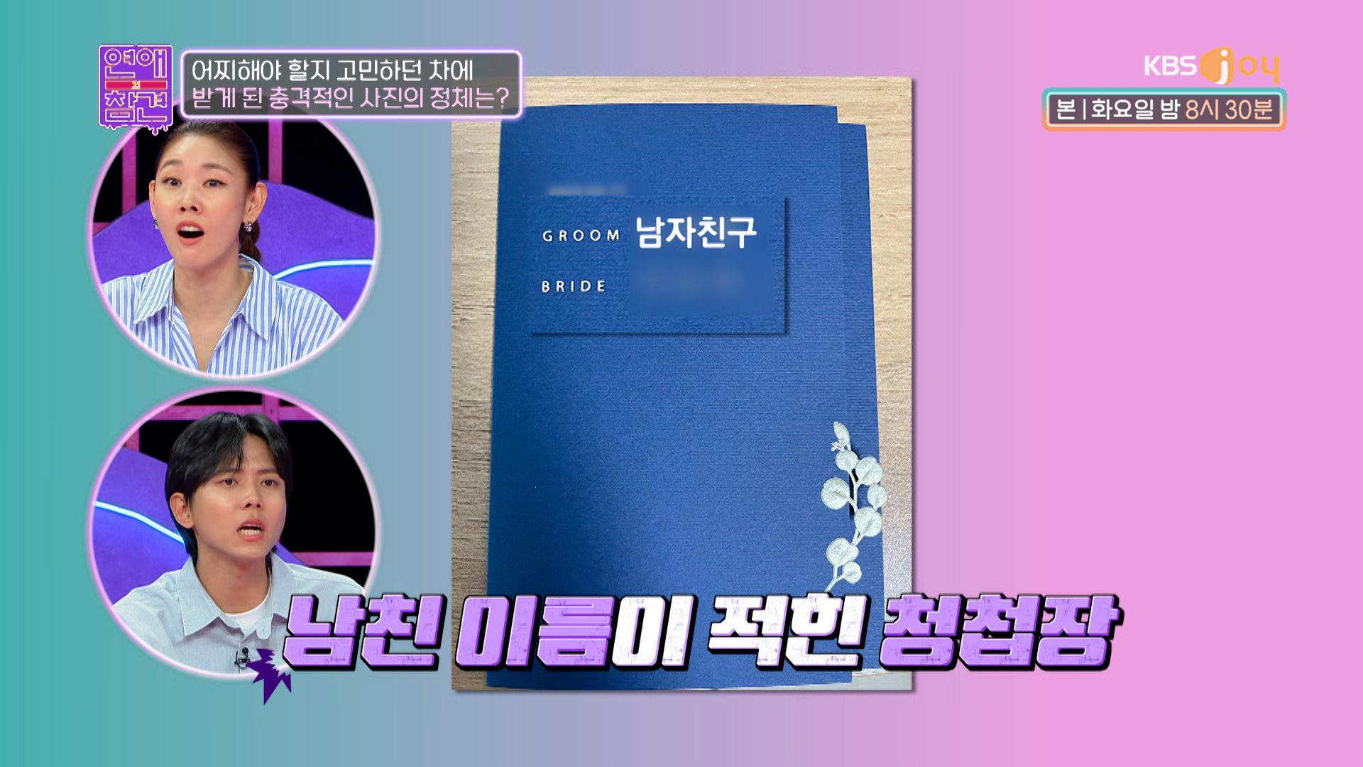 남친 집 앞에서 만난 여자🙎‍♀️ 알고보니 친동생이 아닌 약혼녀였다?! | KBS Joy 230502 방송 | ZUM TV