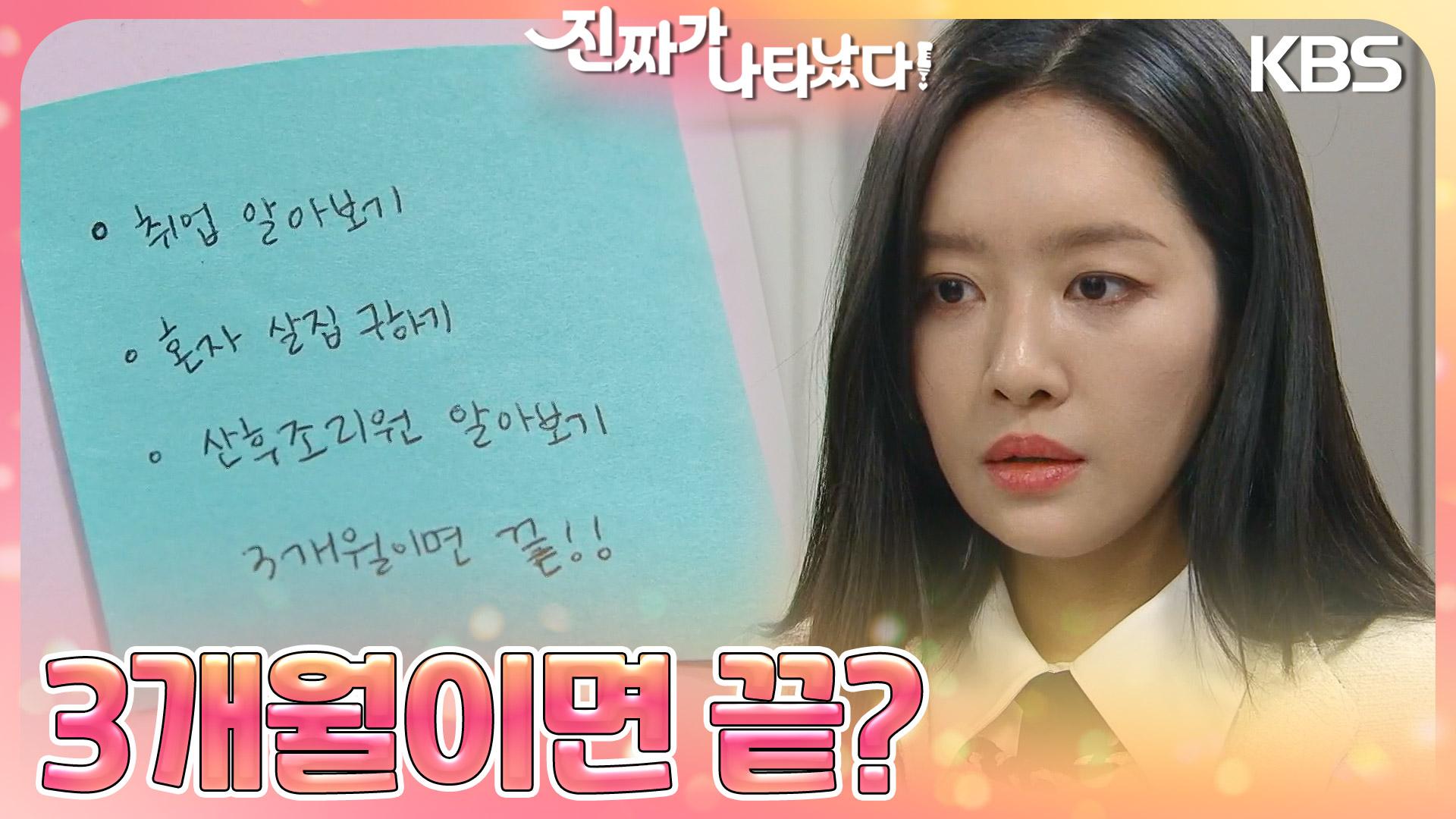 [발견엔딩] ＂3개월이면 끝?＂ 산모수첩에 적힌 백진희의 메모를😯 발견한 차주영..! | KBS 230430 방송 | ZUM TV