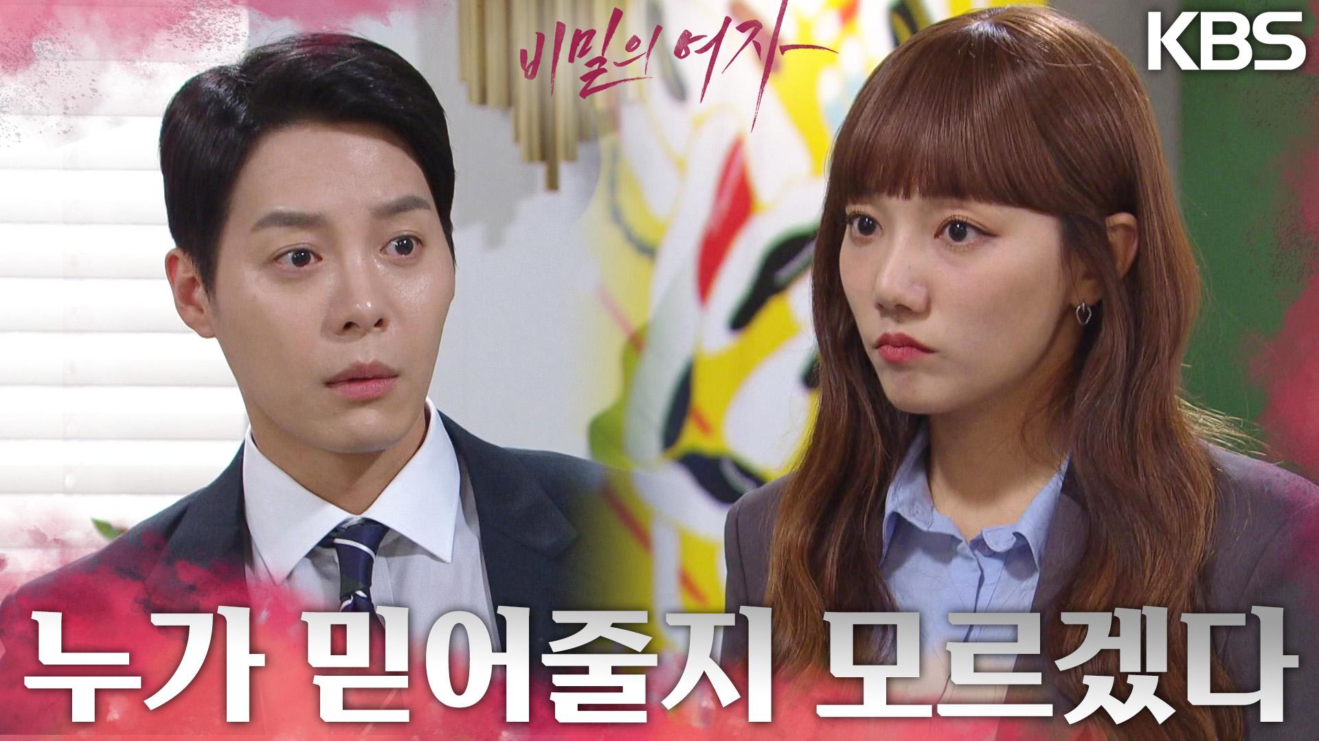 ＂호텔은 왜 간거야?＂한기웅의 모든 행적을 의심하는 이채영 | KBS 230502 방송 | ZUM TV