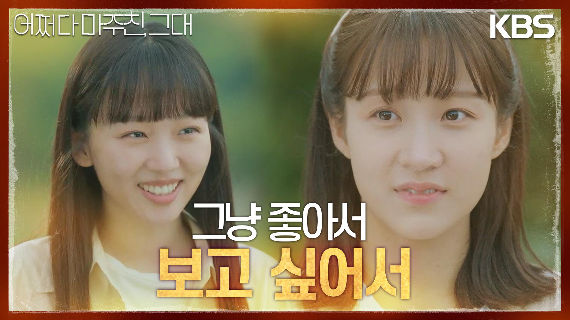 첫만남은 좋지 않았지만...어렸던 자신의 엄마와 보내는 시간에 마냥 즐거운 진기주! | KBS 230502 방송 | ZUM TV