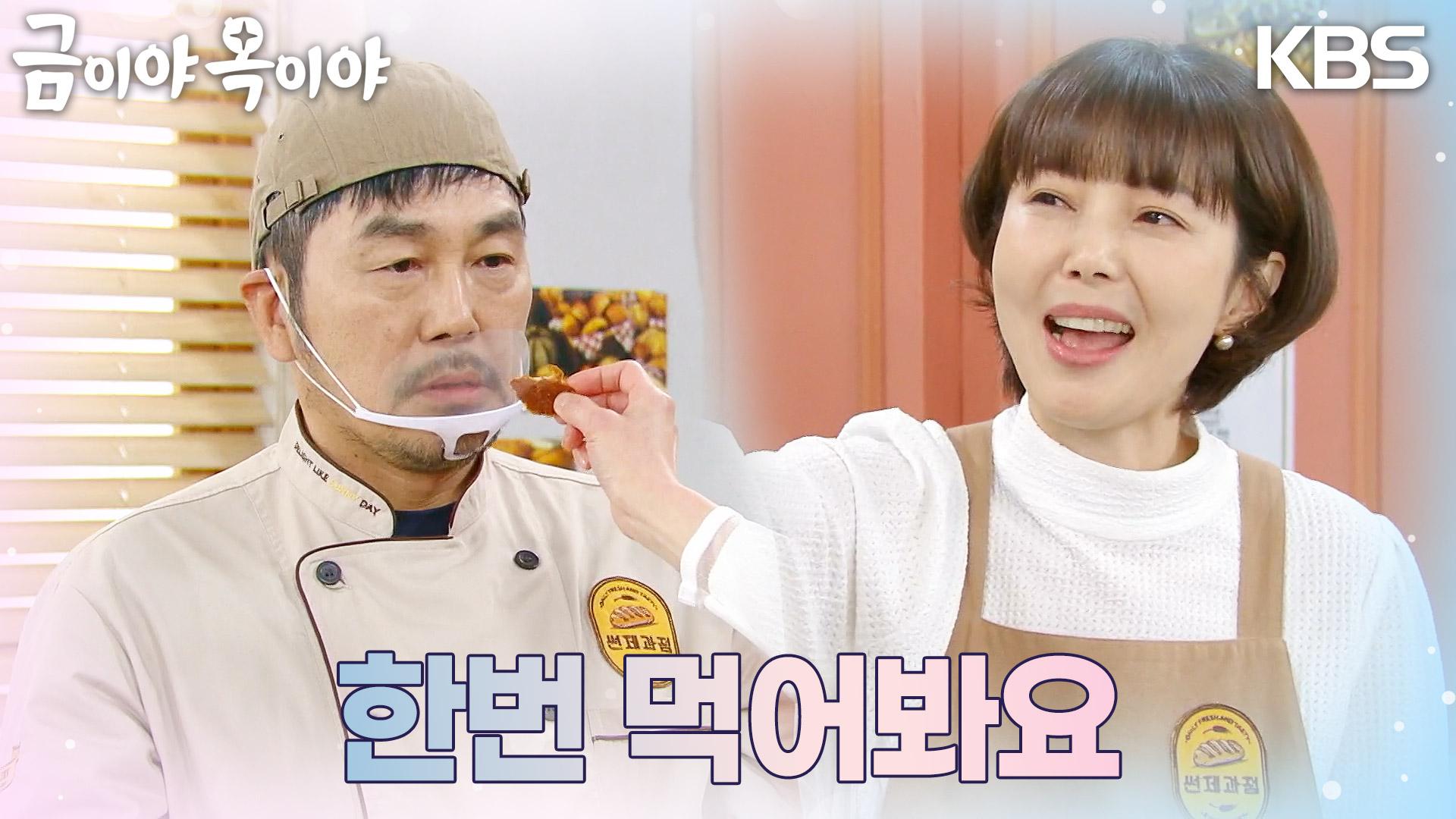 ＂한번 먹어봐요＂ 이윤성과 김영호 사이에 흐르는 핑크빛 기류?! | KBS 230502 방송 | ZUM TV