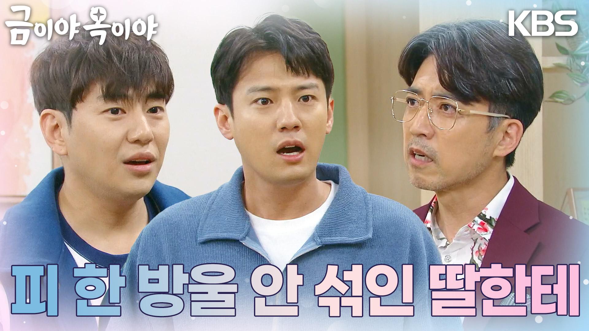 김시은은 서준영의 친딸이 아니다?! 하필 이 얘기를 최재원이 있는 곳에서 하는데.. | KBS 230502 방송 | ZUM TV