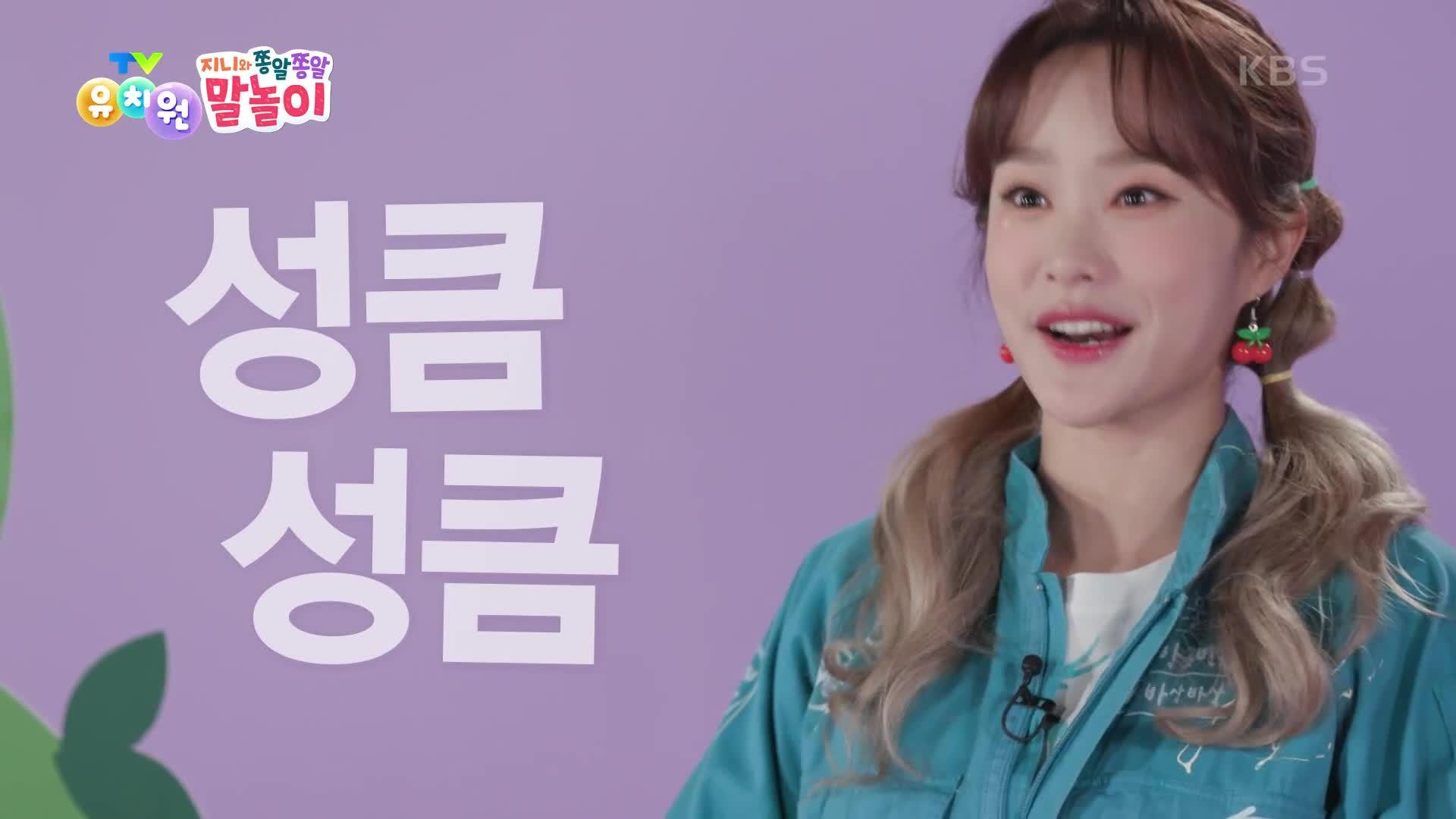 [지니와 쫑알쫑알 말놀이] 사자가 성큼성큼 걸어왔어요!🦁 | KBS 230503 방송 | ZUM TV