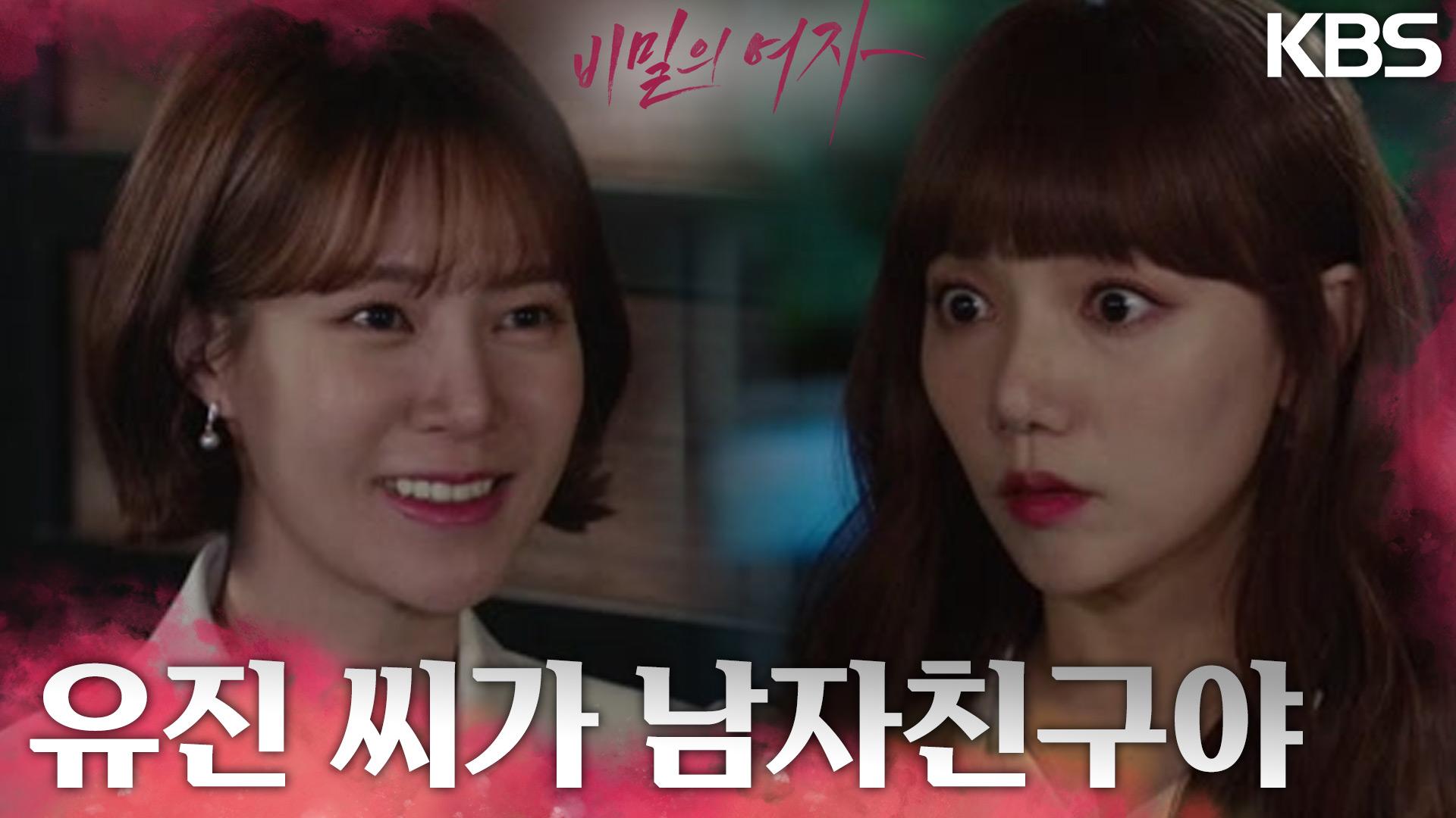 이채영에 한기웅과의 관계를 밝히는 최윤영?! “유진 씨가 내 남자친구야” | KBS 230503 방송 | ZUM TV