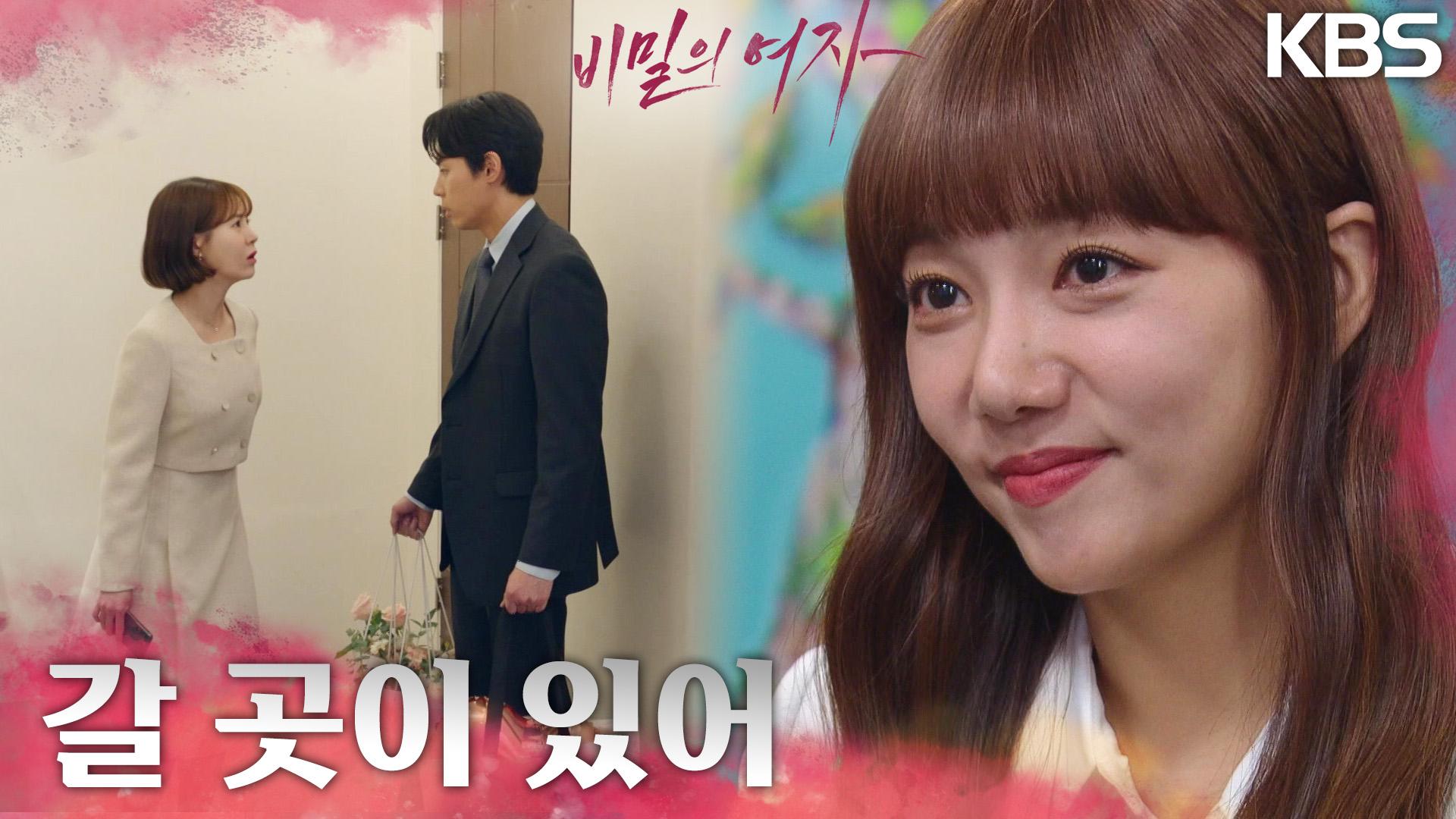 어긋난 계획, 한 순간의 엇갈림에 최윤영의 계획이 어그러지고! 이채영의 비릿한 미소 | KBS 230504 방송 | ZUM TV