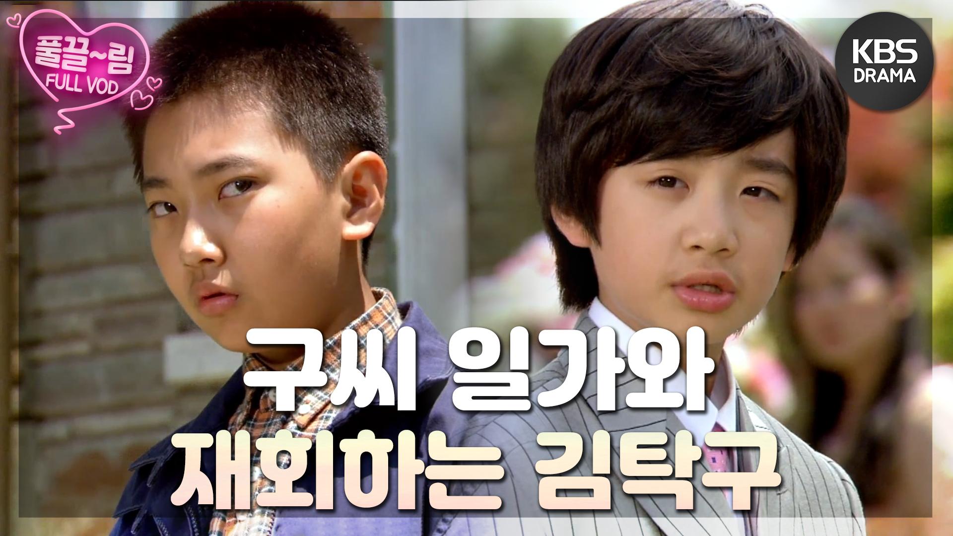 [EP3-01] 도움을 청하기 위해 파티에 남입하는 김탁구 | KBS 방송 | ZUM TV