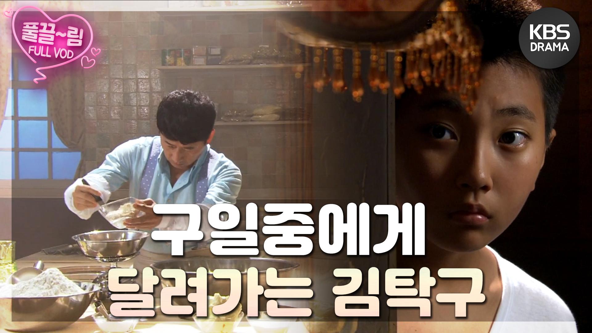 [EP3-02] 내 꿈은 이제 너야! 구일중💥 | KBS 방송 | ZUM TV