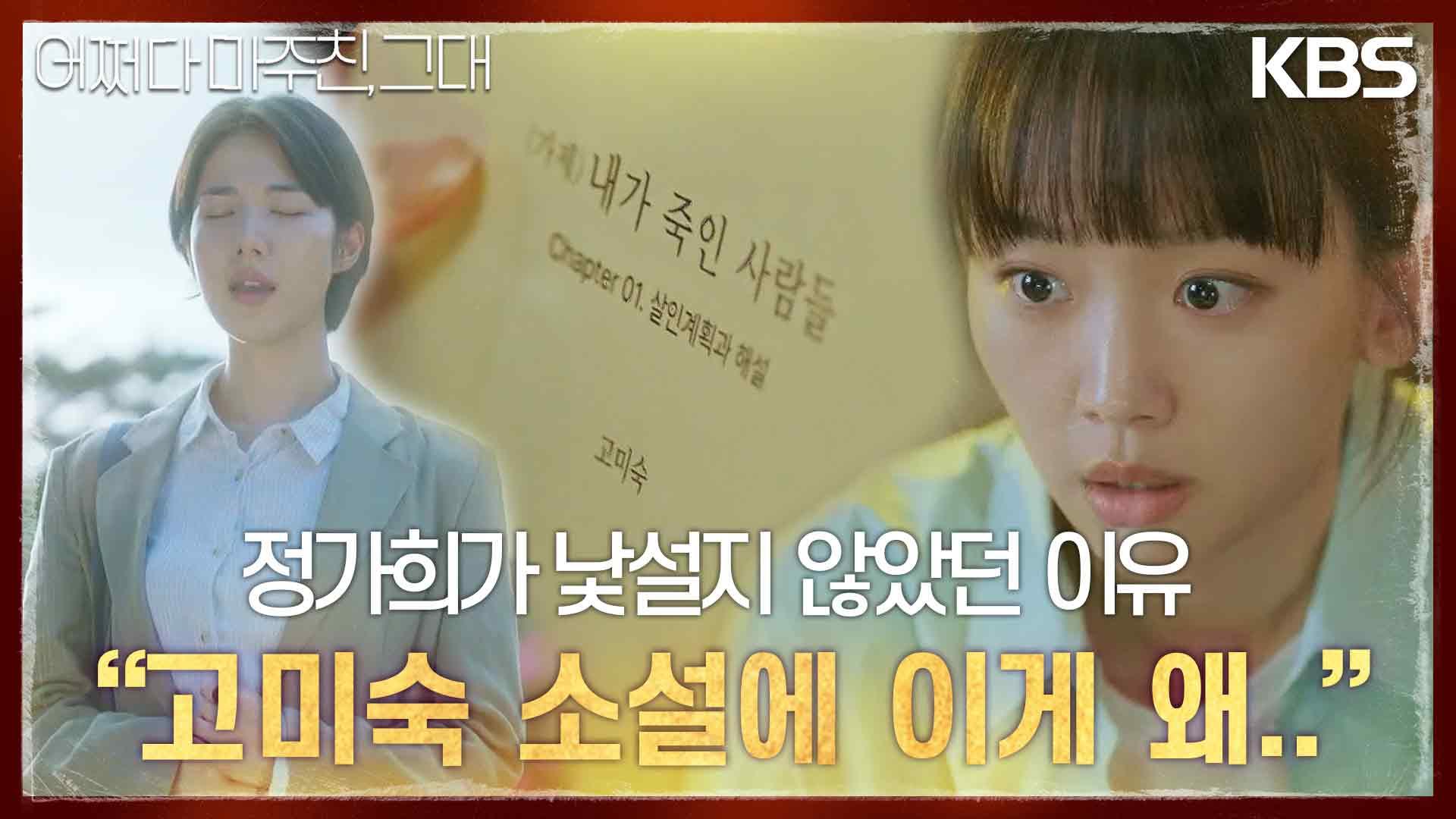 진기주에게 교생 정가희가 낯설지 않았던 이유?! “고미숙 소설에 이게 왜..” | KBS 230509 방송 | ZUM TV
