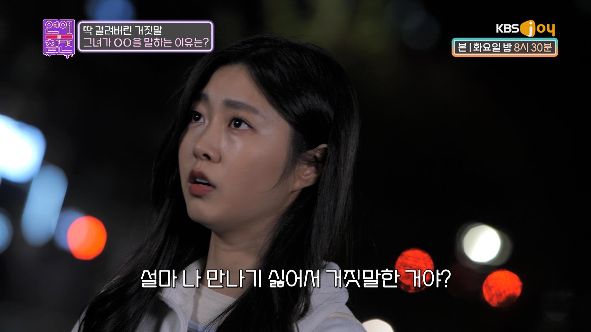 여친과의 잠자리를 피하던 고민남😟 결국 거짓말까지 모두 들키게 되는데… | KBS Joy 230509 방송 | ZUM TV