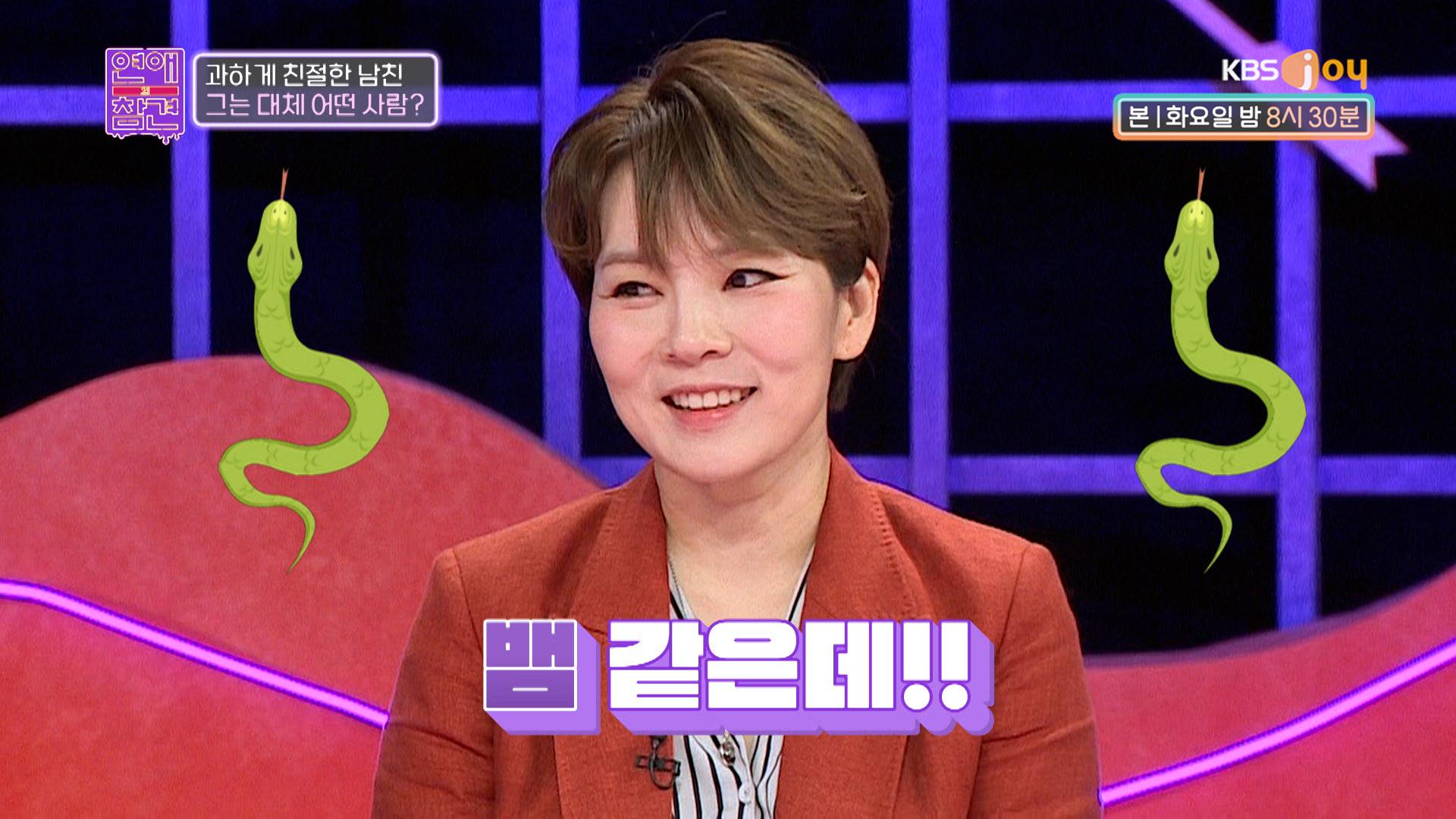 (소름 주의) 플러팅 장인들의 특징😨 | KBS Joy 230509 방송 | ZUM TV