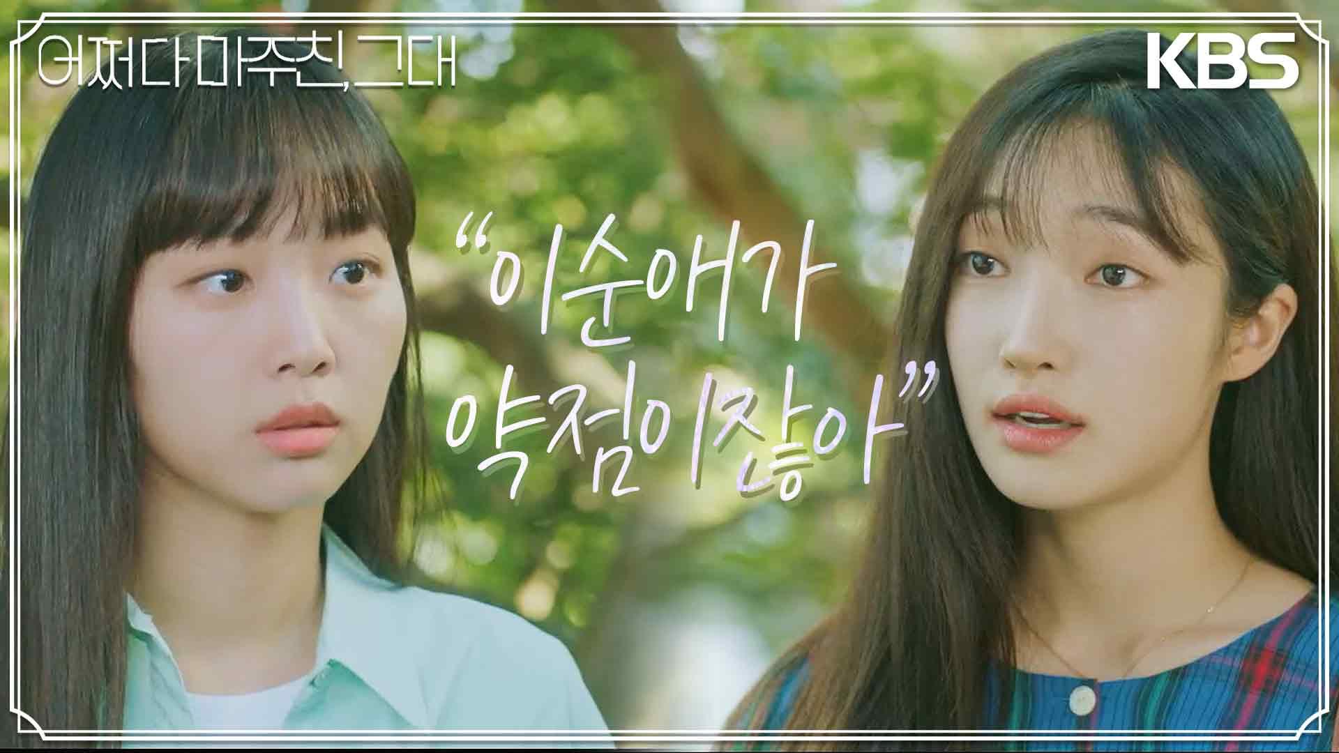 “이순애가 네 약점이잖아” 진기주 X 지혜원의 불꽃튀는 신경전 | KBS 230509 방송 | ZUM TV