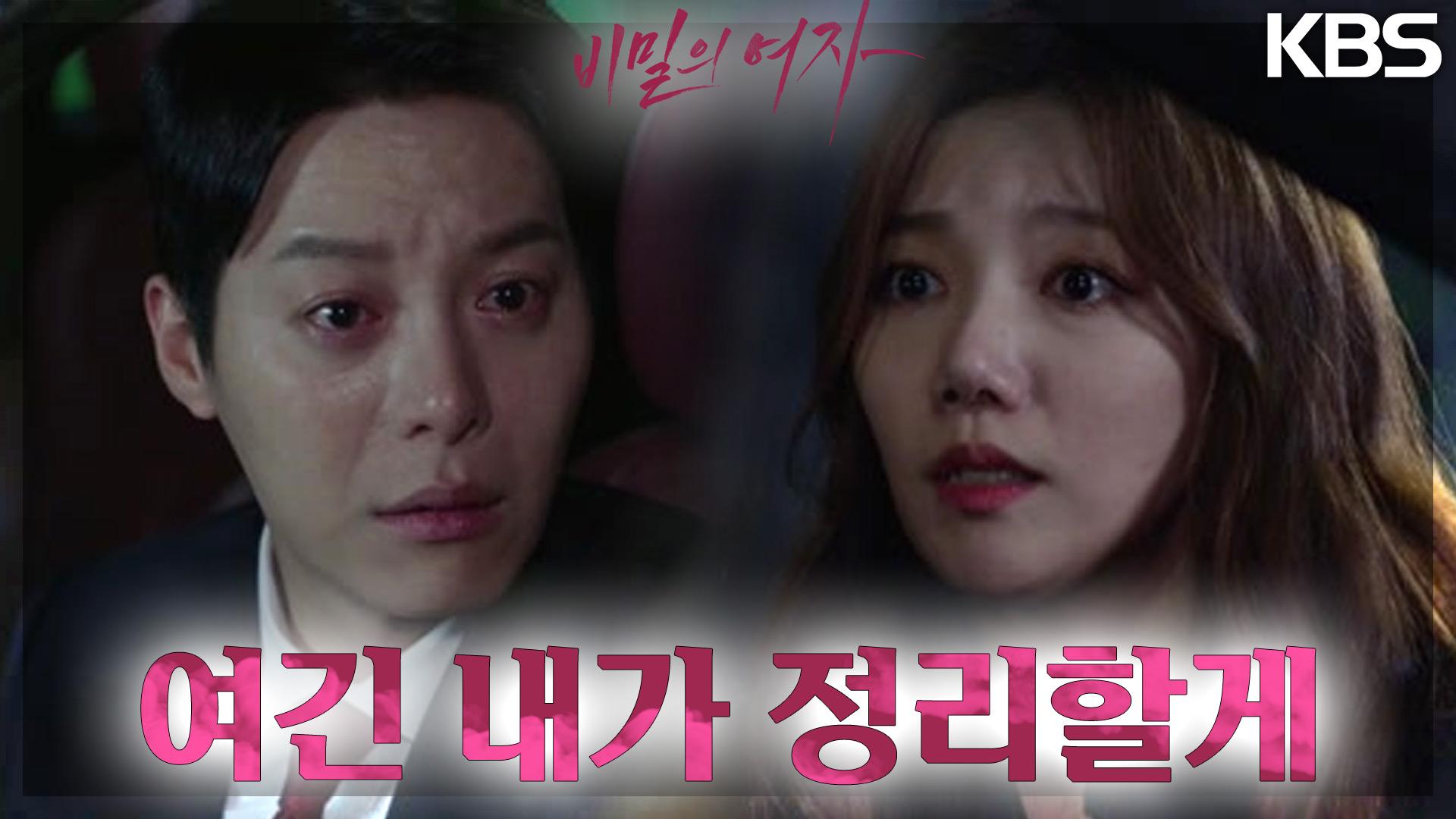 약속 장소 향하던 중 차로 사람을 치고만 한기웅?! 이채영이 나타나 이를 돕는데··. | KBS 230509 방송 | ZUM TV