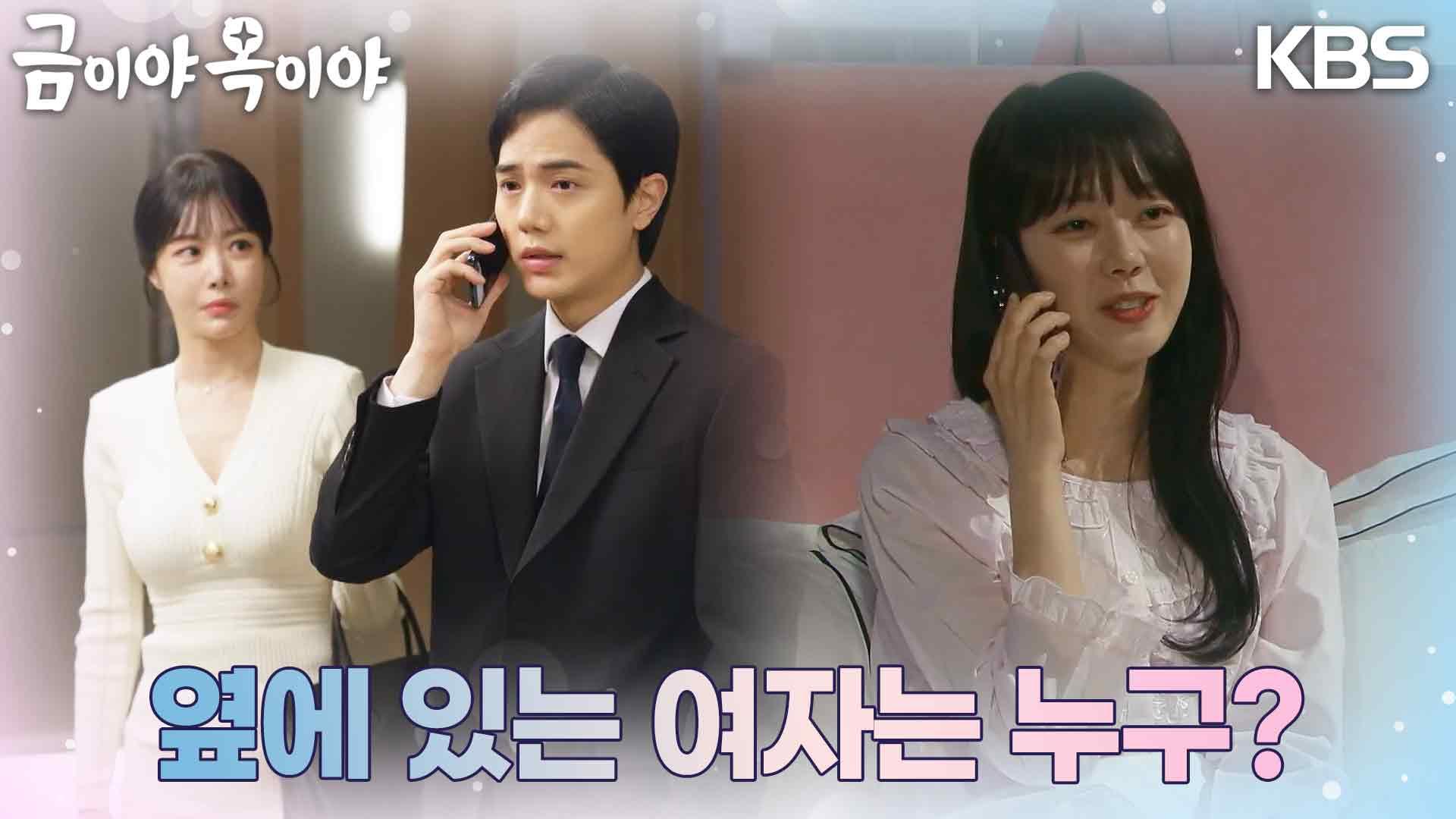 [충격 엔딩] 김시후 옆에 있는 여자는 누구? | KBS 230509 방송 | ZUM TV