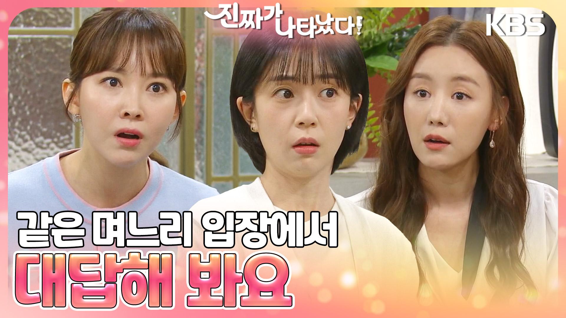 최자혜vs윤주희의 기싸움에 새우등 터진 백진희💦 ＂며느리 입장에서 대답해 봐요＂ | KBS 230514 방송 | ZUM TV