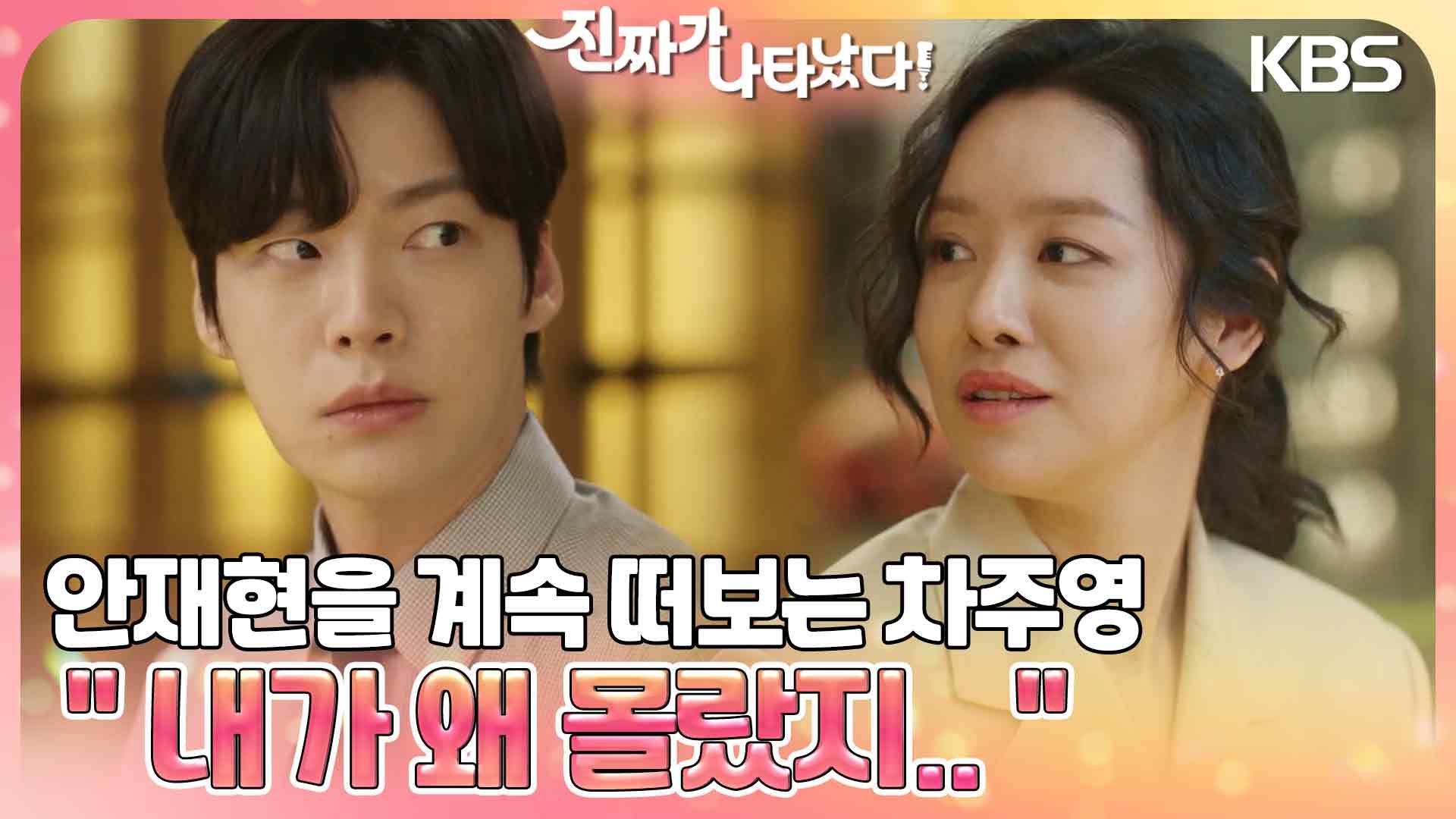 안재현과 차주영의 점심 식사?💢 안재현을 계속 떠보는 차주영 ＂내가 왜 몰랐지..＂ | KBS 230513 방송 | ZUM TV