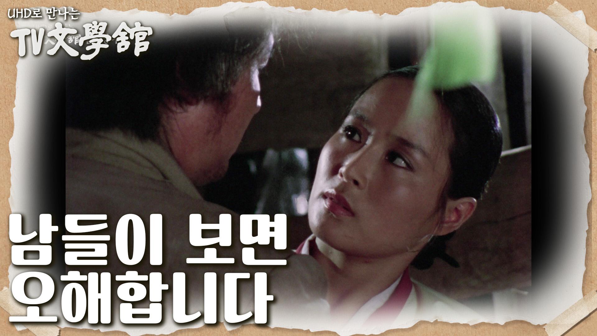 축제에서 눈이 마주친 두 사람...물레방앗간에서 가지게 된 밀회 | KBS 230514 방송 | ZUM TV