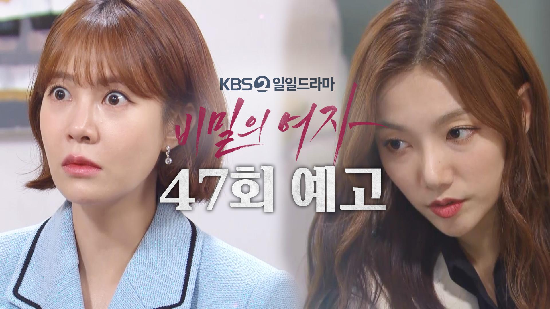 [47회 예고] 소이가 없어졌다고요? | KBS 방송 | ZUM TV