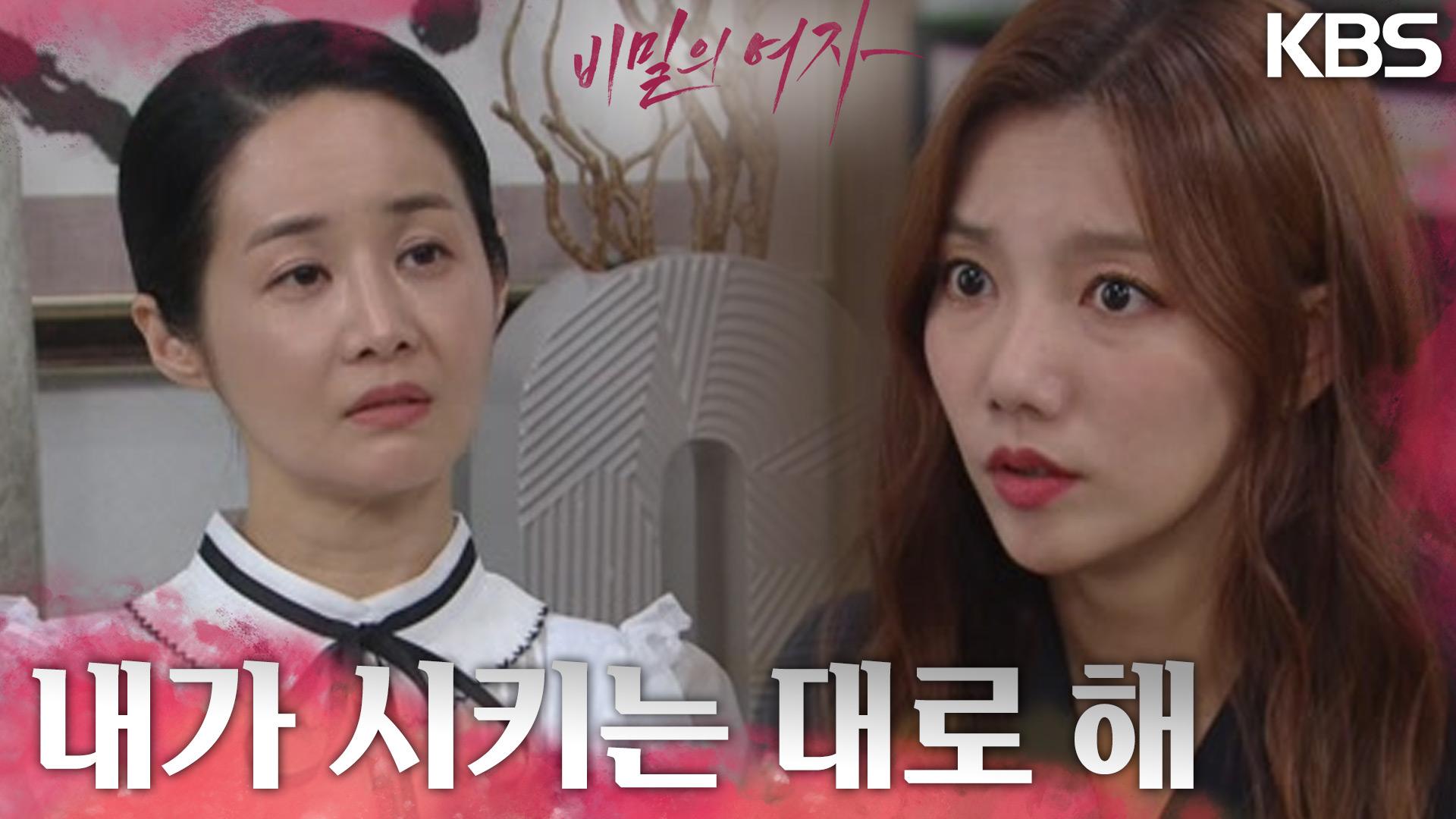 “저 좀 살려주세요..” 김가연에게 무릎까지 꿇고만 이채영?! | KBS 230519 방송 | ZUM TV