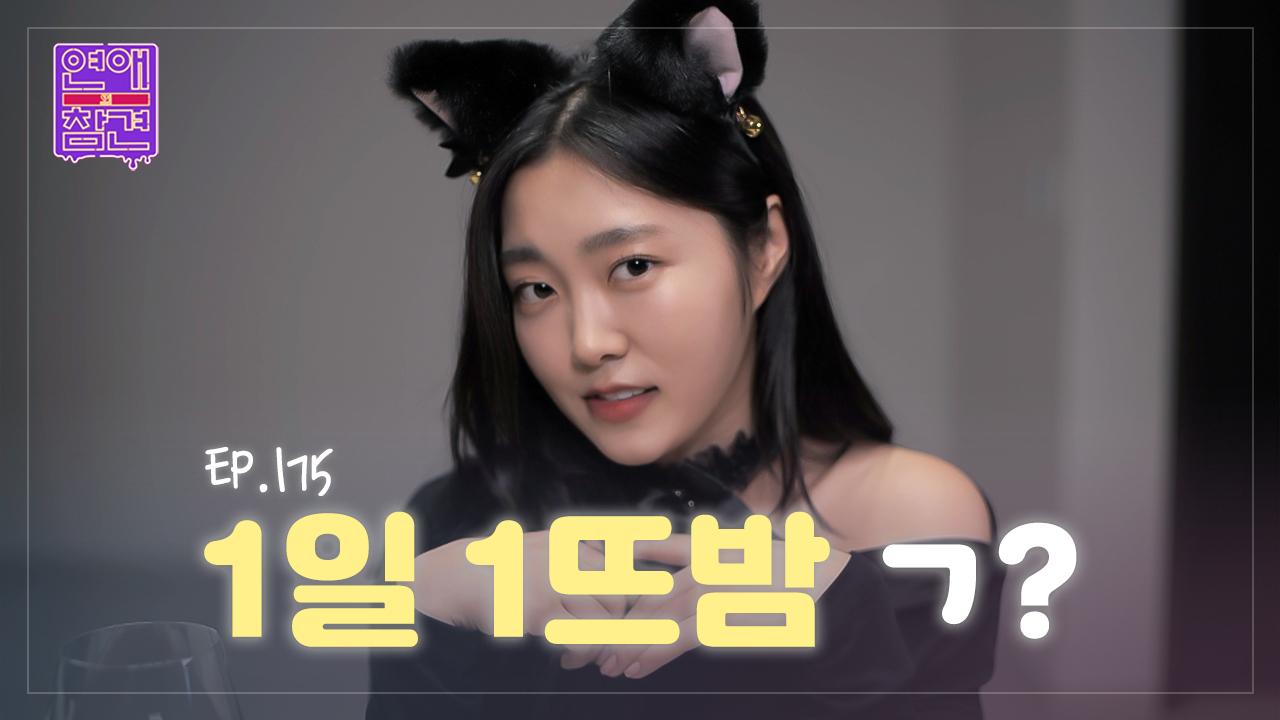 ＜연참드라마 EP.175＞ 성욕이 넘치는 여자 [연애의 참견] | KBS Joy 230509 방송 | ZUM TV
