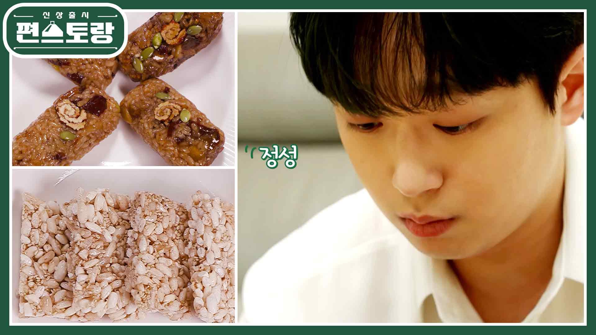 특별한 날 위해 약밥&쌀강정 직접 만드는 이찬원! MSG(마음사랑정성) 가득♥ | KBS 230519 방송 | ZUM TV