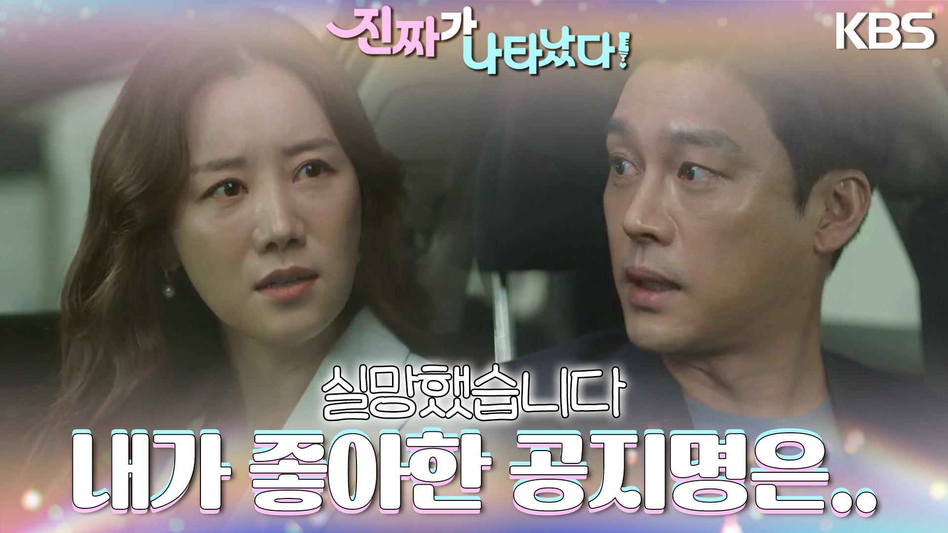 ＂내가 좋아한 공지명은＂ 최자혜에게 차가워진 성혁! 모든 걸 지켜보고 있는 김사권👀 | KBS 230520 방송 | ZUM TV