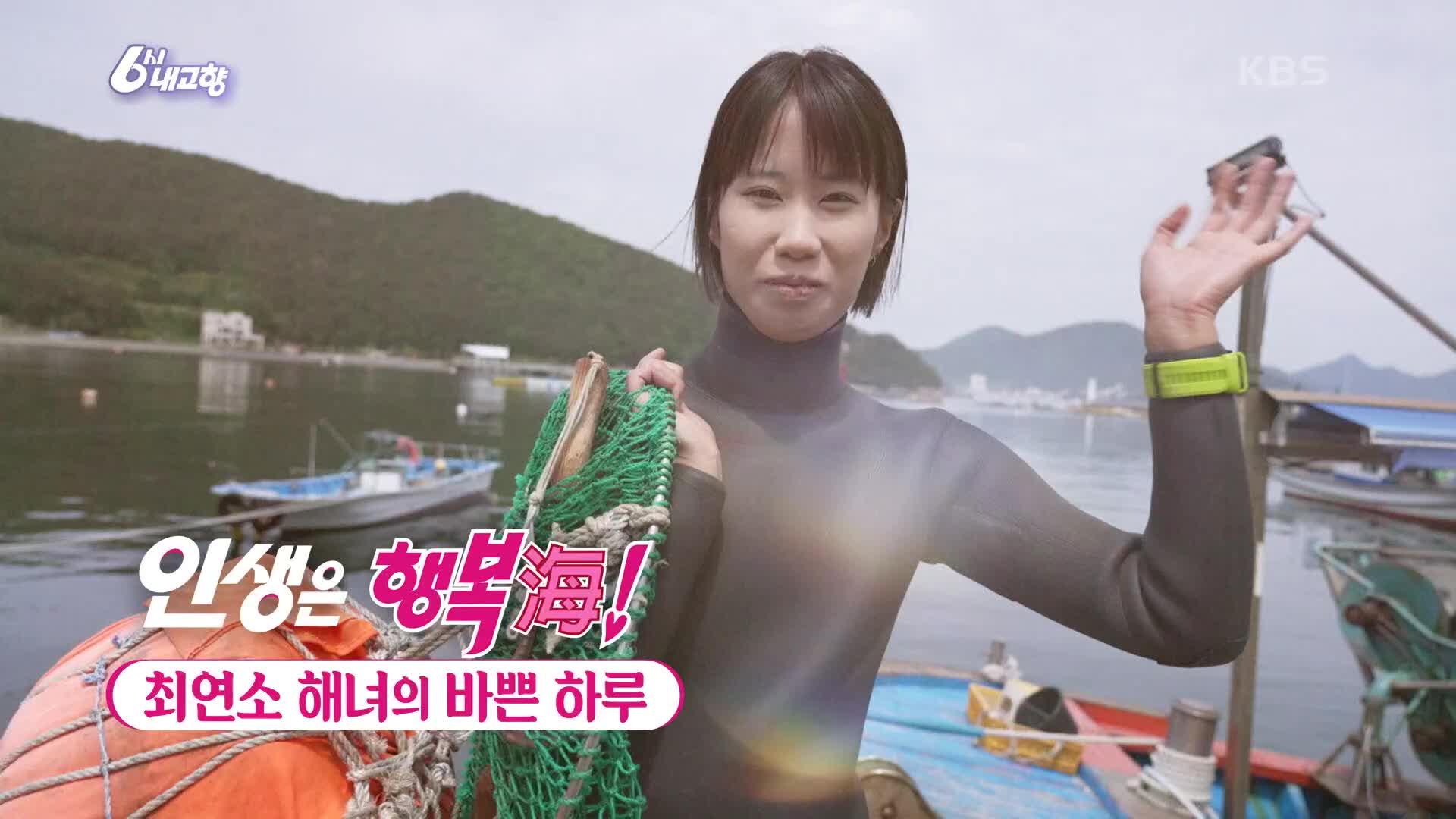 [인생은 행복海] 최연소 해녀의 바쁜 하루 - 경남 거제 | KBS 230522 방송 | ZUM TV