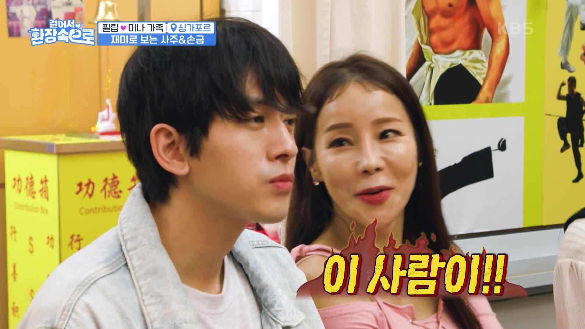 ‘내년에 새로운 女 생긴다’ 류필립 사주에 온 가족 충격..🥶 | KBS 230521 방송 | ZUM TV