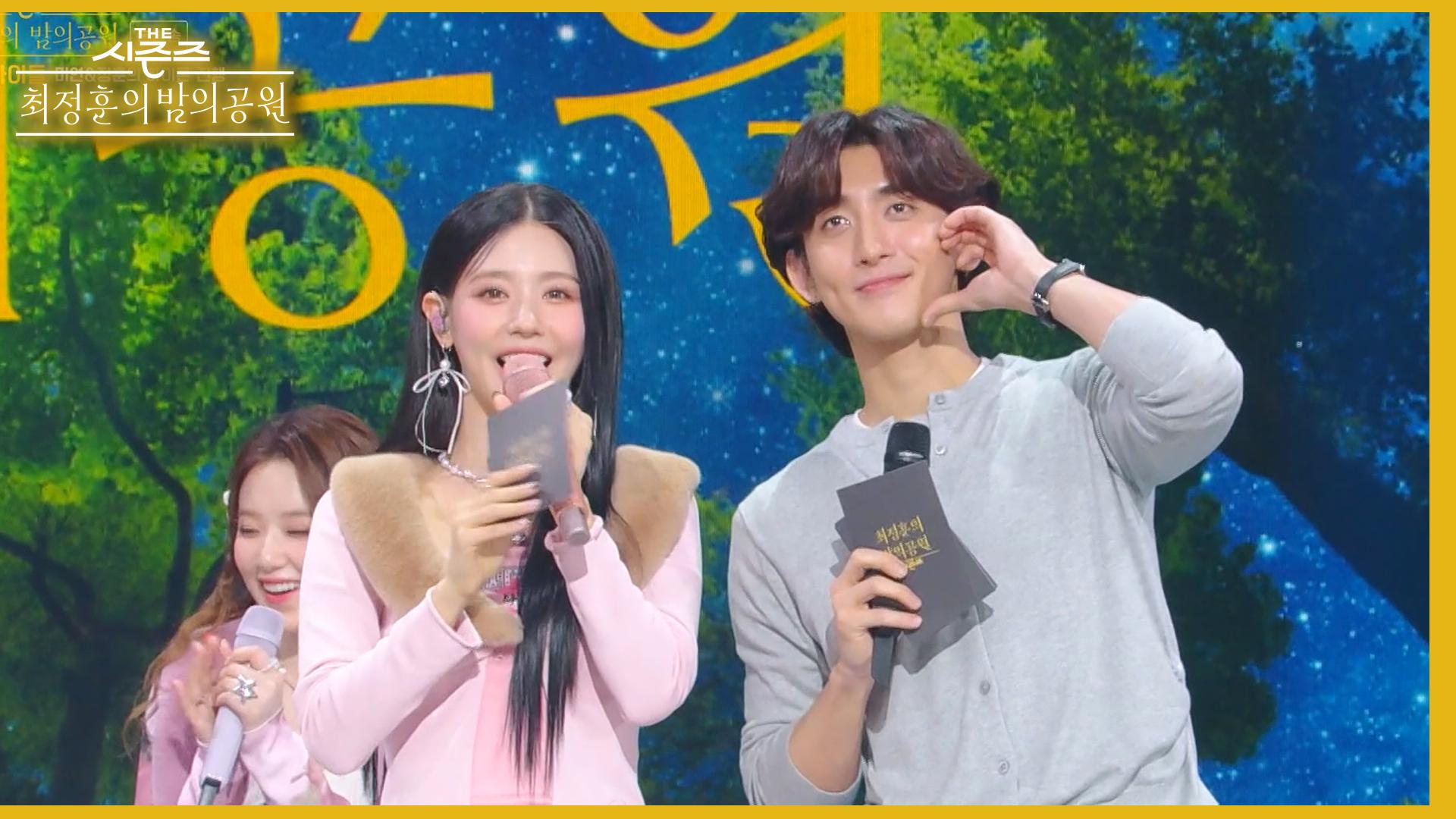 “텐션을 올↗려볼까요?” 음악프로 MC 2년 선배 미연에게 진행 배우는 최정훈😂 | KBS 230521 방송 | ZUM TV