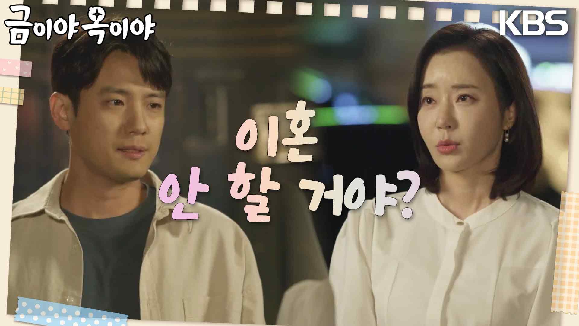 ＂정말 선주랑 이혼 안 할 거야?＂반민정은 서준영에게 물어본다 | KBS 230523 방송 | ZUM TV