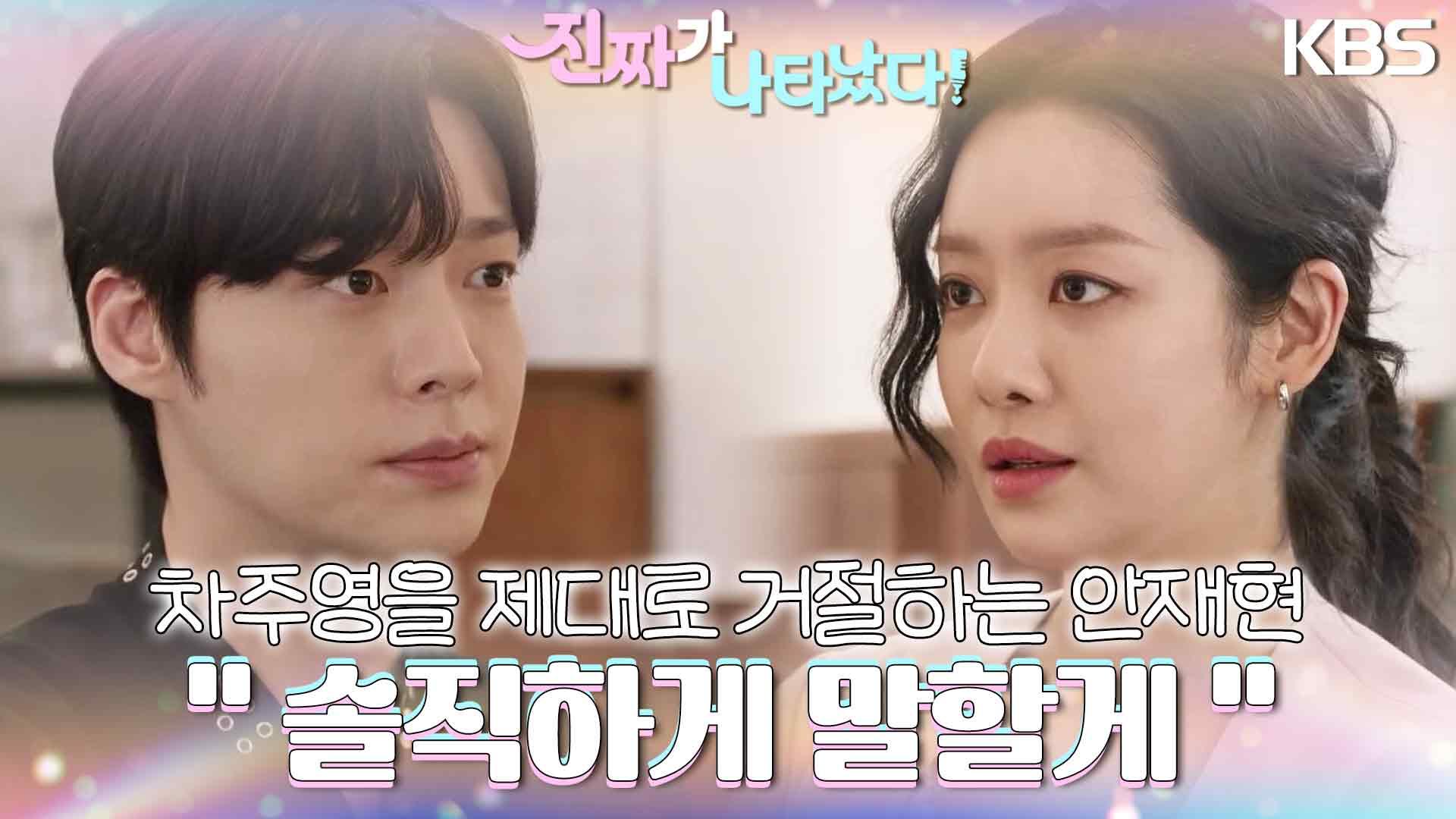 ＂솔직하게 말할게＂ 친구(?) 차주영을 제대로 거절하는 안재현 | KBS 230528 방송 | ZUM TV