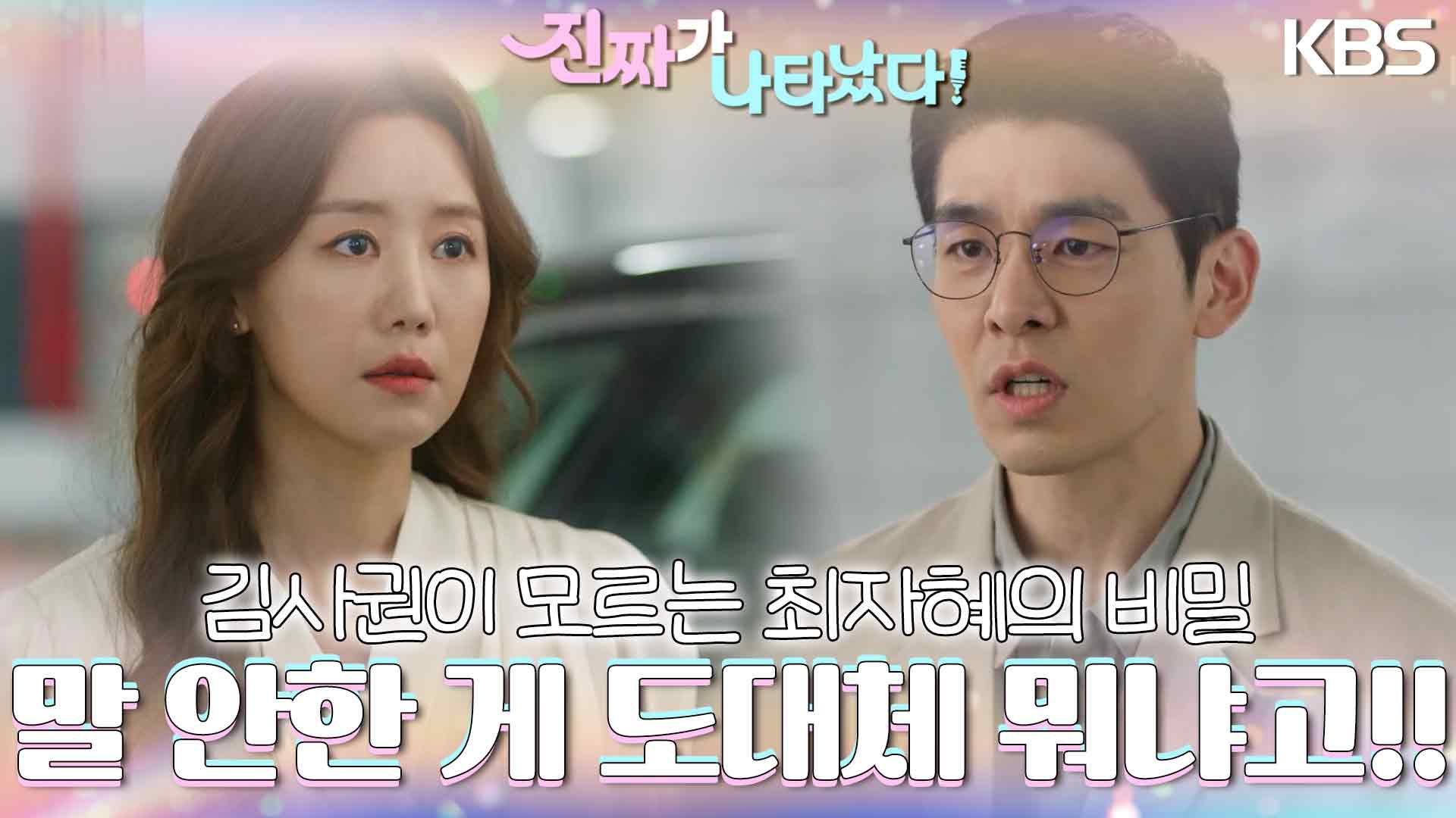 김사권이 모르는 최자혜의 비밀? 다 듣고 있던 성혁.. ＂말 안한 게 도대체 뭐냐고!!＂ | KBS 230528 방송 | ZUM TV