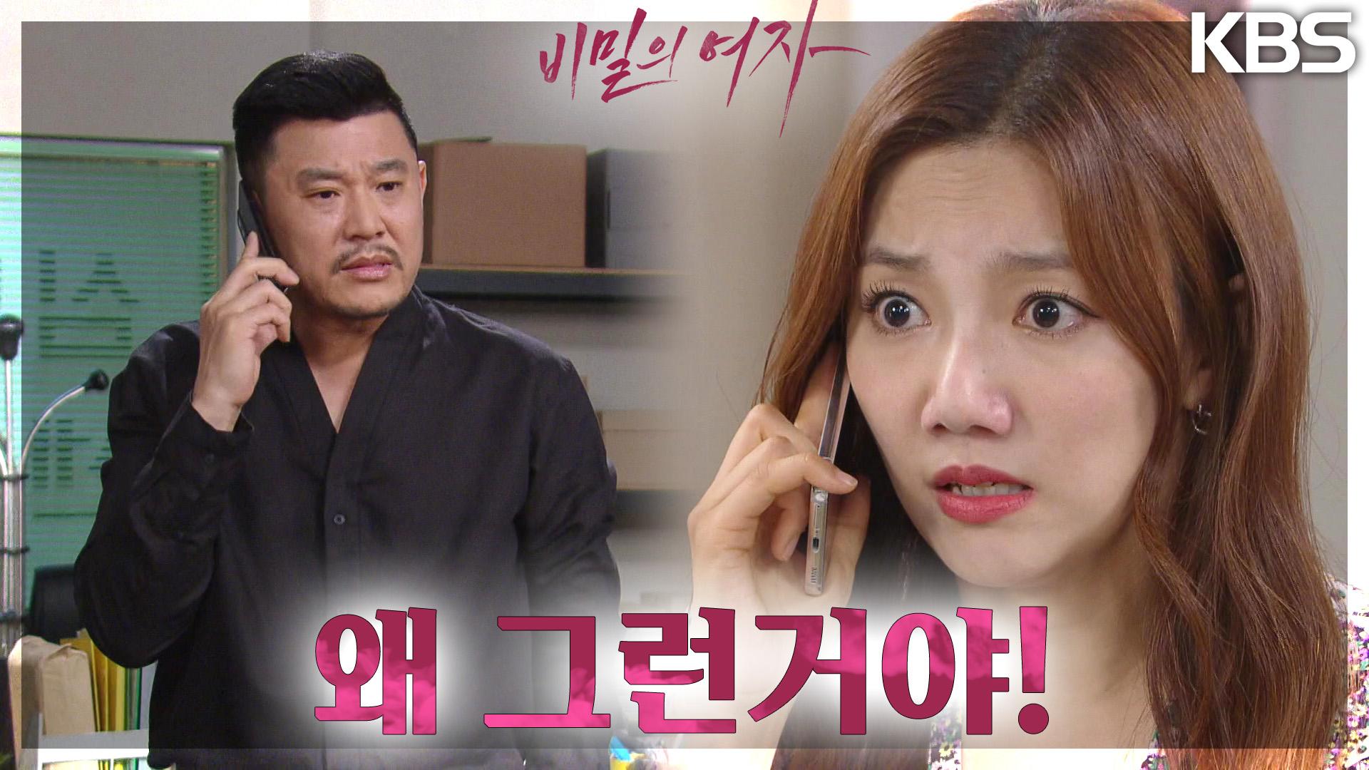 ＂당신 미쳤어?＂최윤영이 증거를 갖고있단 사실에 격분하는 이채영 | KBS 230531 방송 | ZUM TV