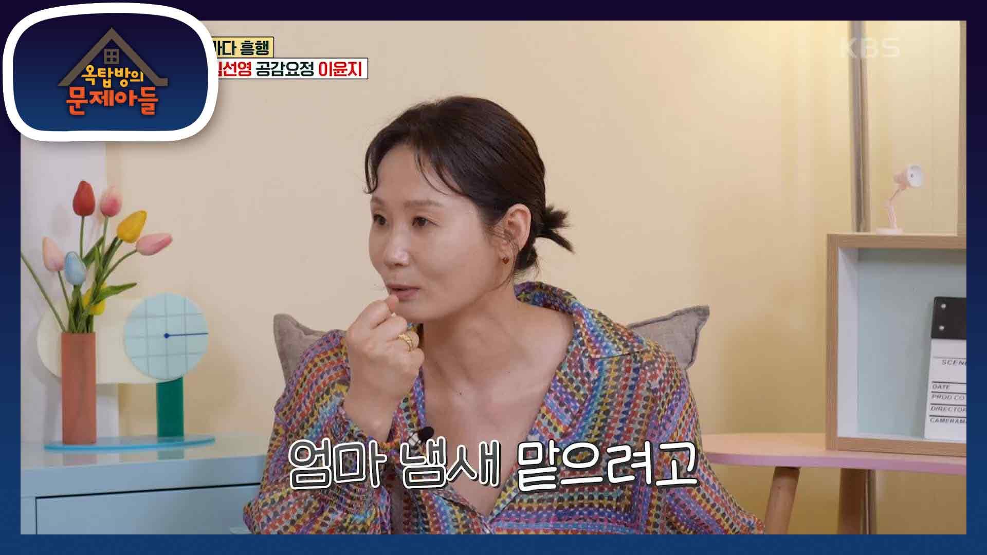 촬영 후 집에 오면 침대에 펼쳐져 있는 옷들?! 옷에서 선영의 향기를 느낀 딸 | KBS 230531 방송 | ZUM TV