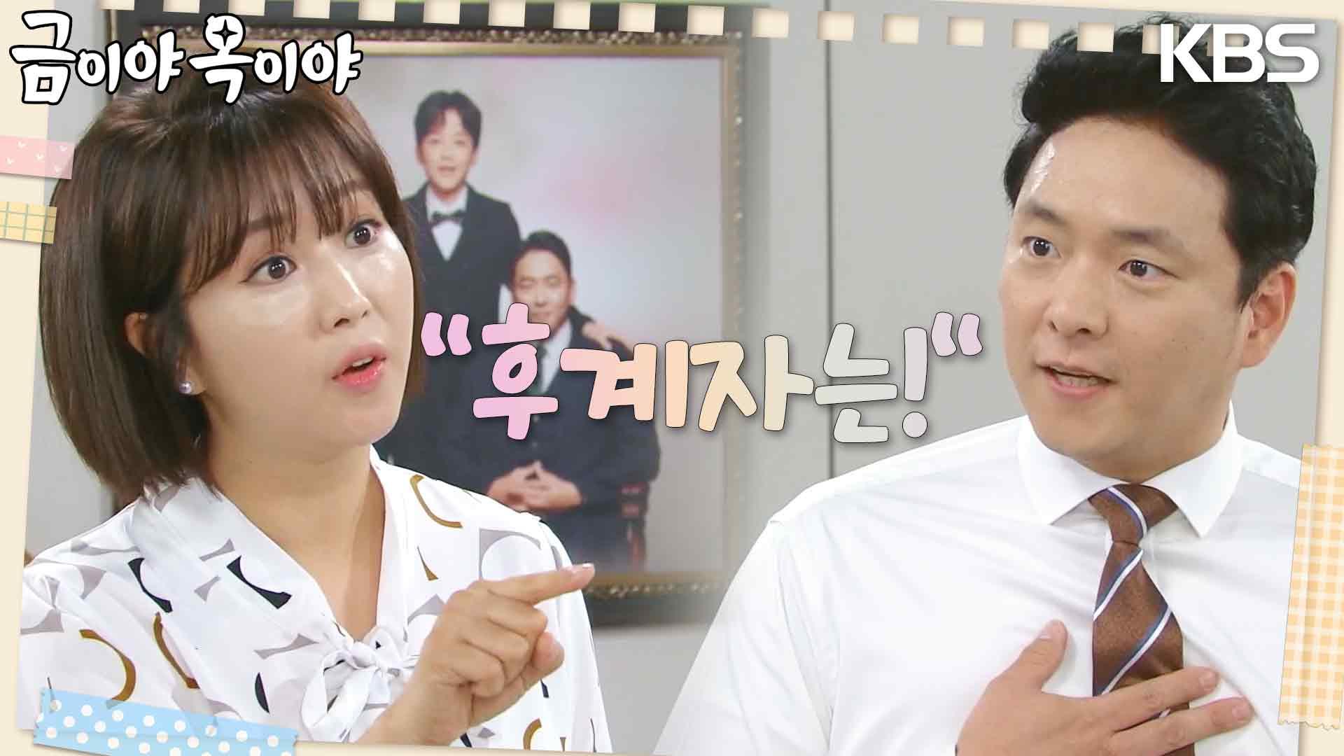 ＂당신은 특단의 대책이 없어?＂조향기는 김동윤에게 후계자 자리를 제대로 지키라고 한다 | KBS 230531 방송 | ZUM TV