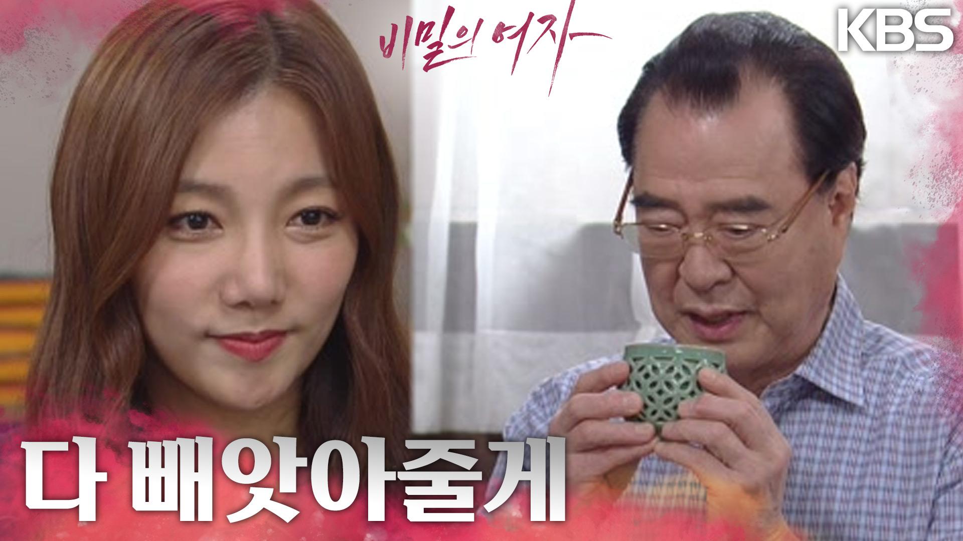 복수의 시작?! YJ그룹 입성 후 서서히 본색을 드러내는 이채영 | KBS 230602 방송 | ZUM TV