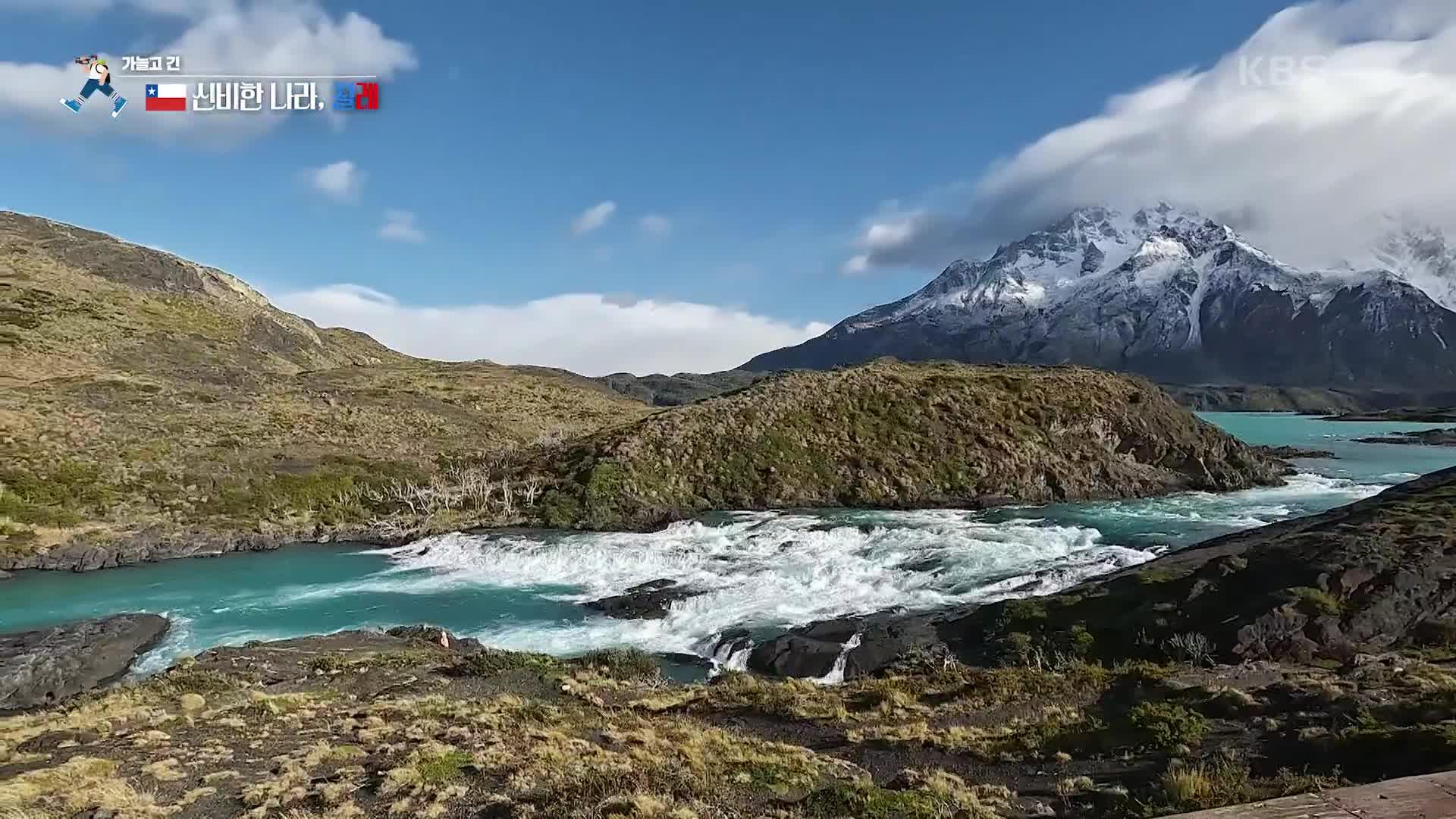 파타고니아 최고의 절경 ‘토레스 델 파이네 국립공원’ | KBS 230603 방송 | ZUM TV