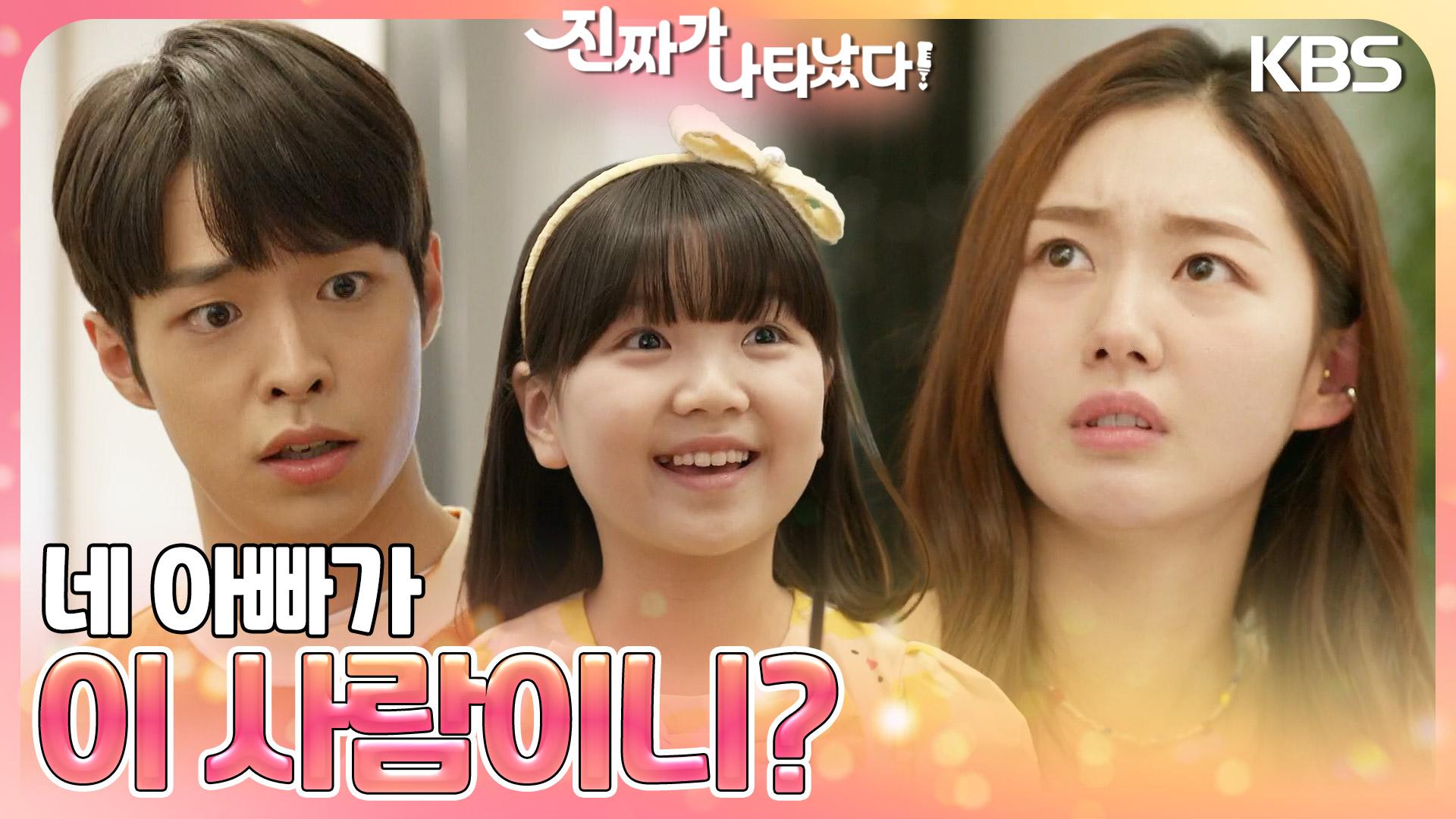 최윤제의 정체는.. 정서연 아빠? 모든 것을 알게 된 유재이! ＂쫓아다닐 때는 언제고＂ | KBS 230603 방송 | ZUM TV