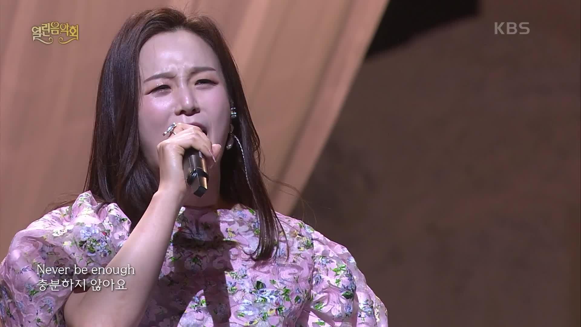 박혜나 - Never Enough ＜영화 위대한 쇼맨 中＞ | KBS 230604 방송 | ZUM TV