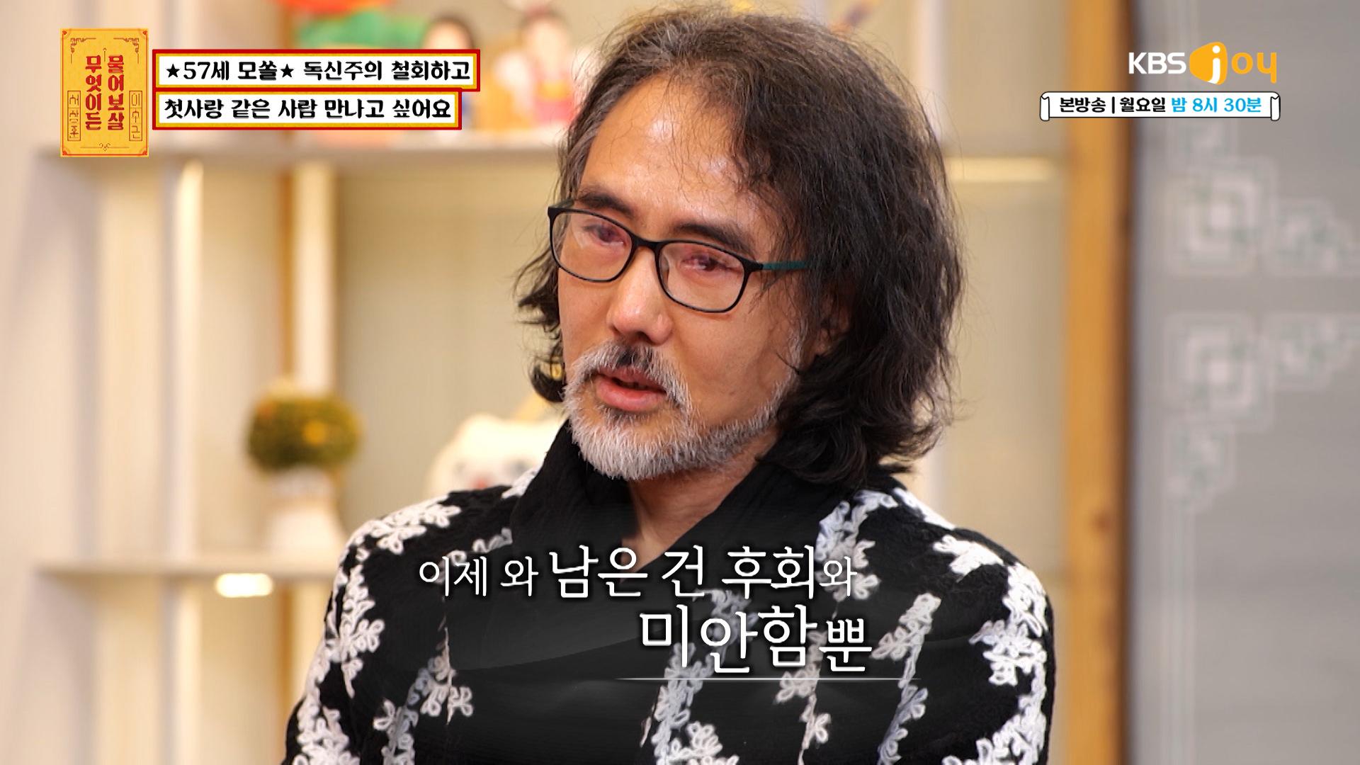 잊지 못할 내 첫사랑… 30년 전 그녀를 붙잡지 못한 한 남자의 이야기 | KBS Joy 230605 방송 | ZUM TV