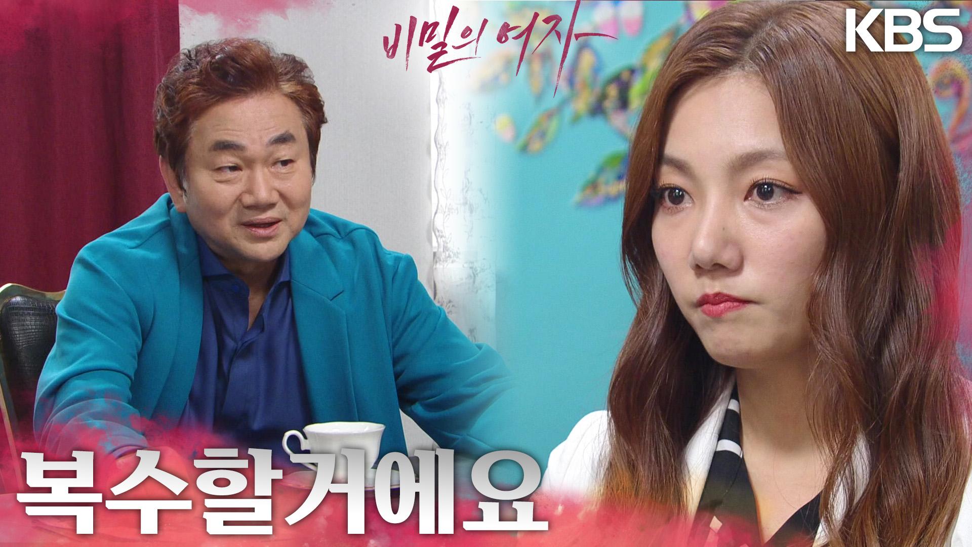 모든것은 이채영의 계획? YJ 그룹을 무너뜨리기 위해 모든걸 쏟아붇고 | KBS 230605 방송 | ZUM TV