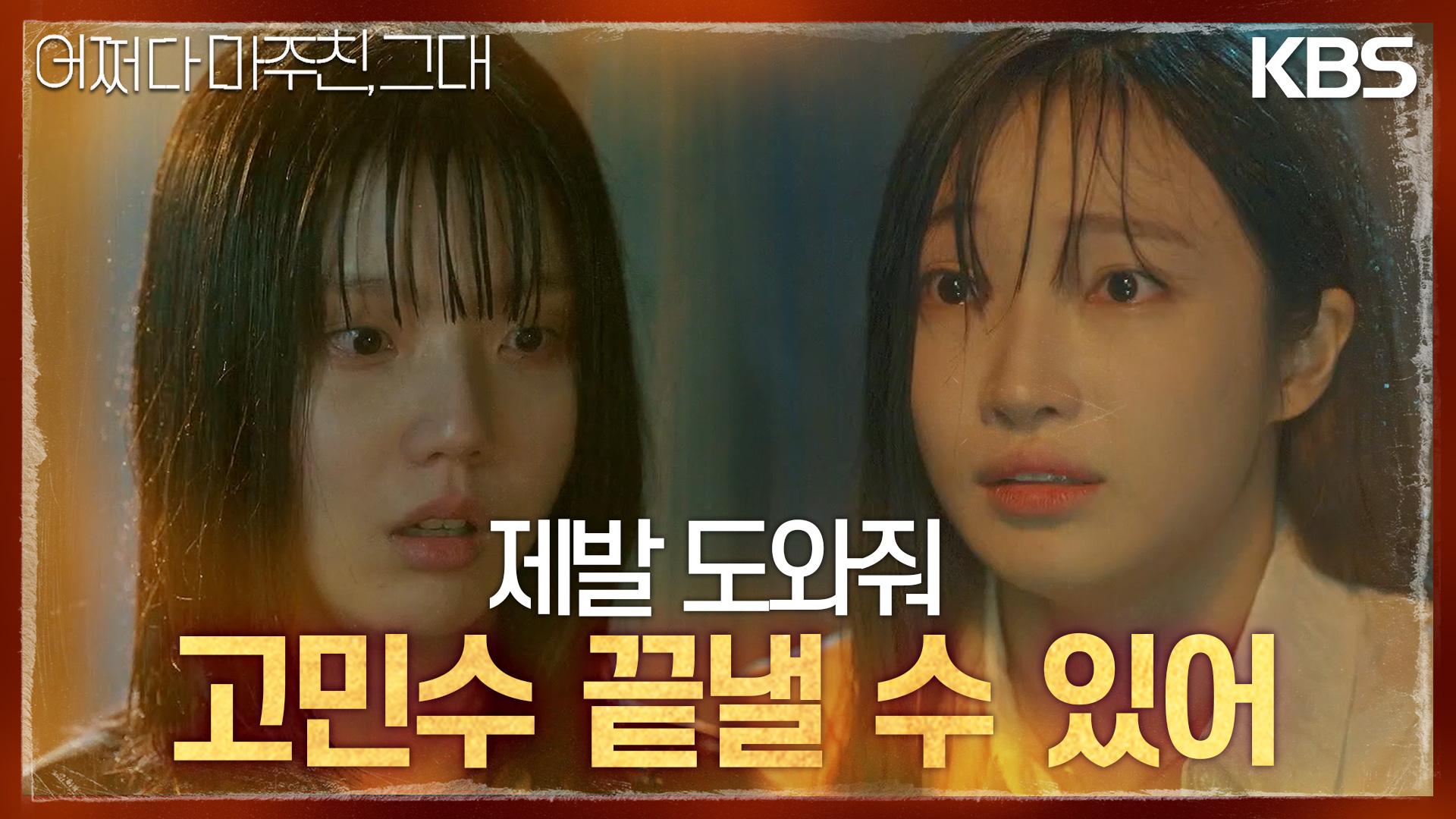 김연우의 학대로 생긴 흉터 보이며 김예지에 비밀로 해달라 부탁하는 지혜원 | KBS 230606 방송 | ZUM TV