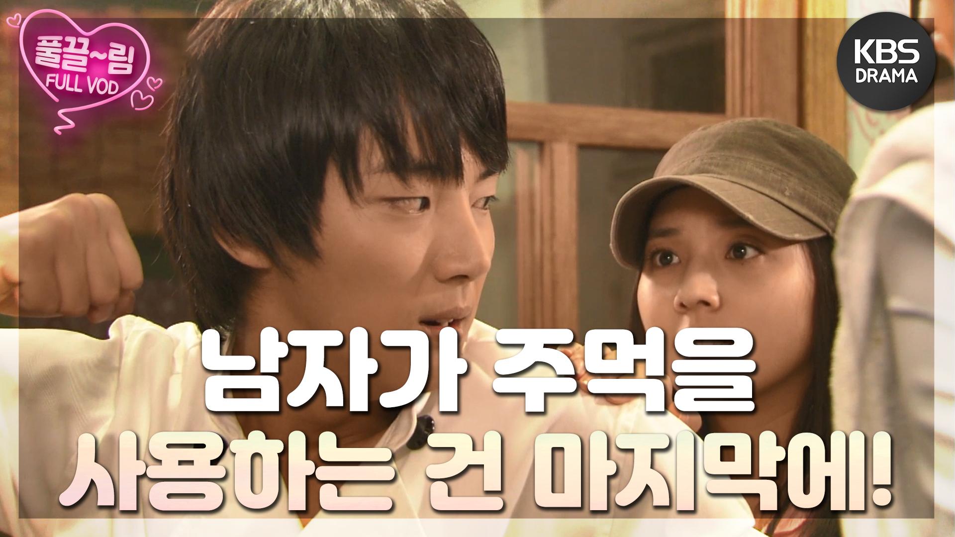 [EP11-01] 양미순에게 어머니의 향수를 느끼는 김탁구 | KBS 방송 | ZUM TV