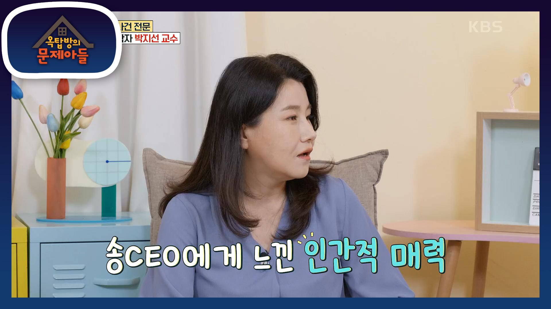 가장 만나고 싶었던 사람은 송은이😆 송CEO에게 인간적 매력을 느낀 박지선 교수! | KBS 230607 방송 | ZUM TV