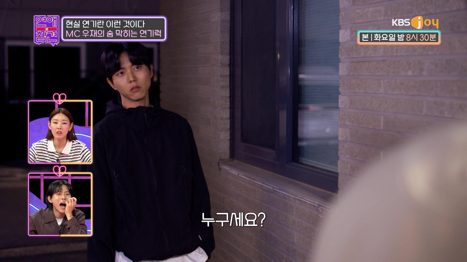 갑자기 사라져버린 여자친구😨 여친 집 앞에 나타난 의문의 남자?! (feat.주우재) | KBS Joy 230606 방송 | ZUM TV