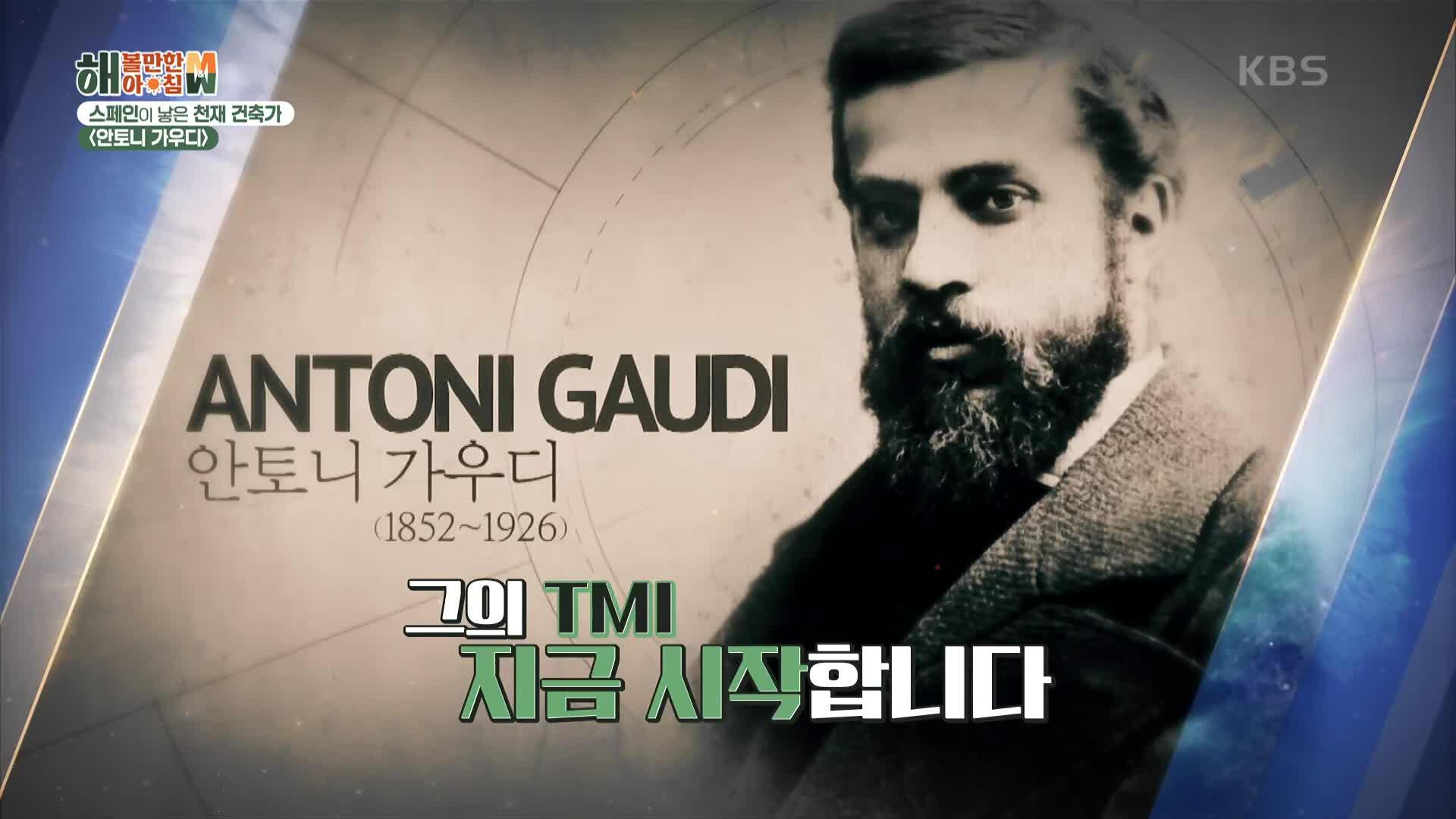 [날리 박의 글로벌 TMI] 스페인이 낳은 천재 건축가 ‘안토니 가우디’ | KBS 230607 방송 | ZUM TV