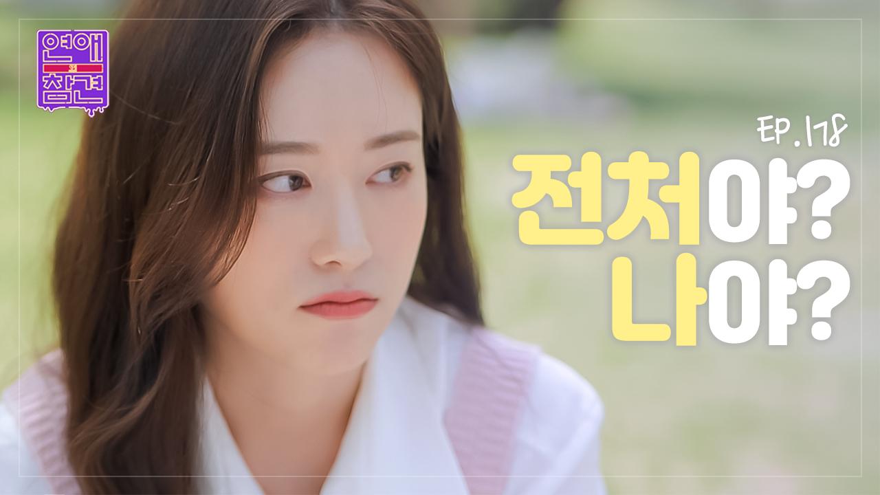 ＜연참드라마 EP.178＞ 전처가 부르면 개같이 달려가는 돌싱 남친 [연애의 참견] | KBS Joy 230530 방송 | ZUM TV