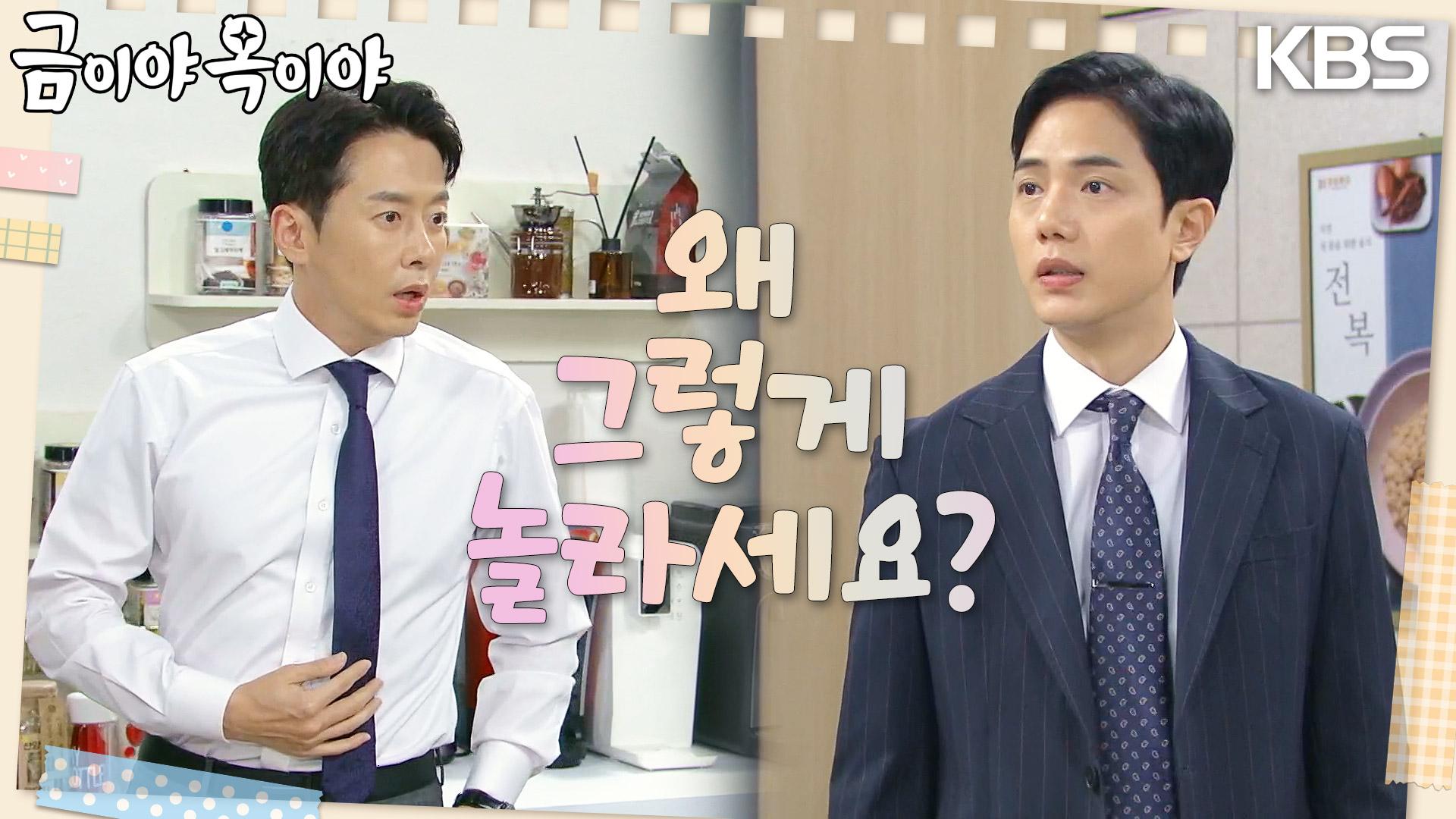 조향기에게 김시후 동태 보고를 하다 들킬 뻔하는 최필립 | KBS 230609 방송 | ZUM TV